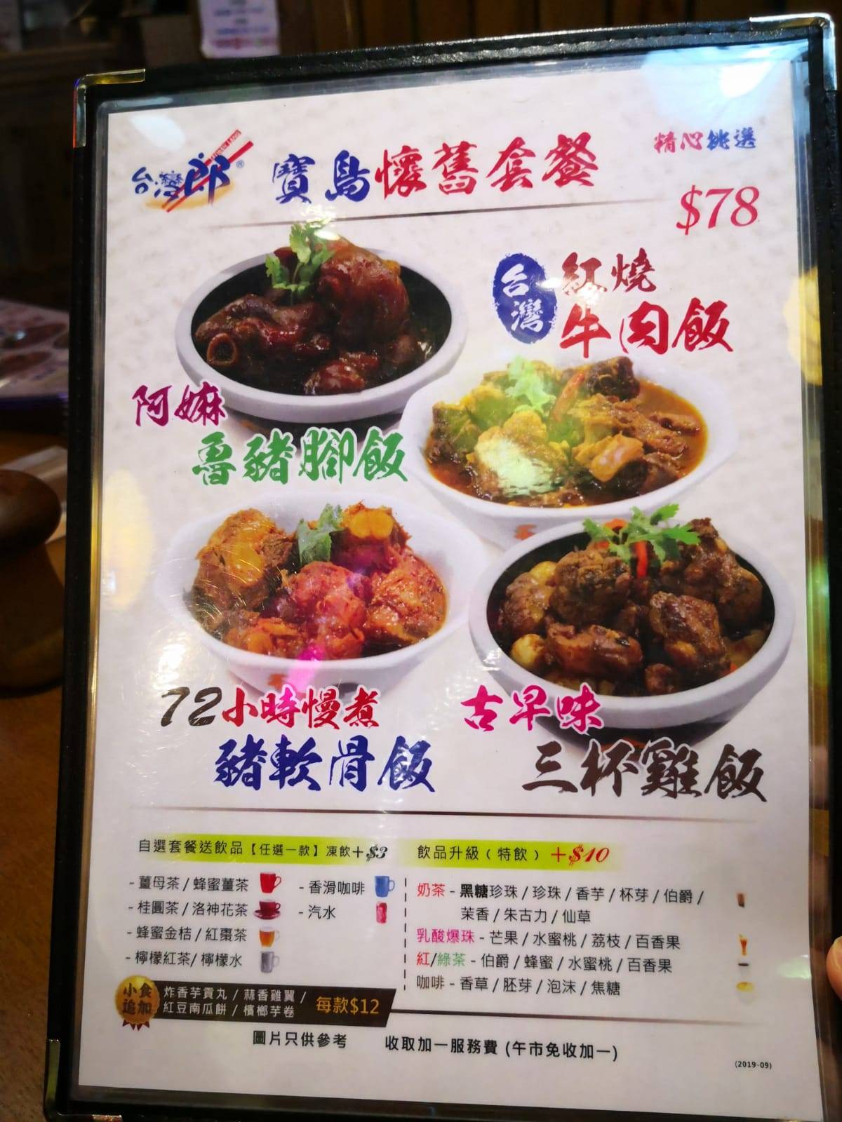 Menu at Taiwan Lang restaurant, Hong Kong, 264 Des Voeux Rd W