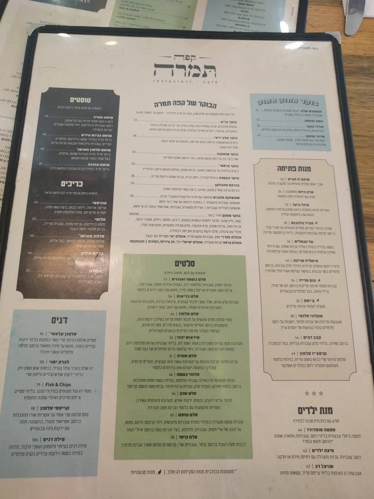 Menu at Tamara Cafe, Jerusalem