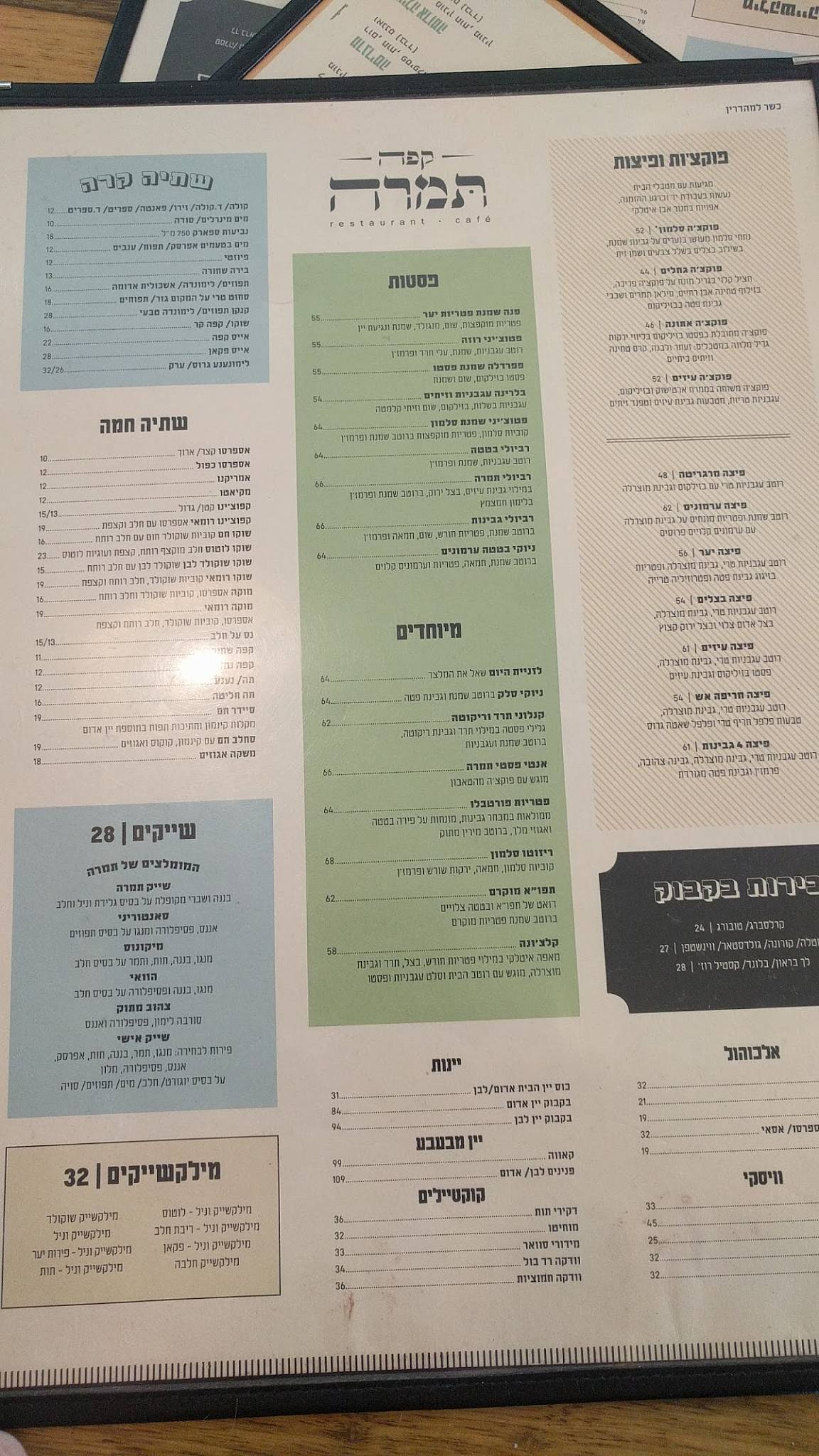 Menu at Tamara Cafe, Jerusalem