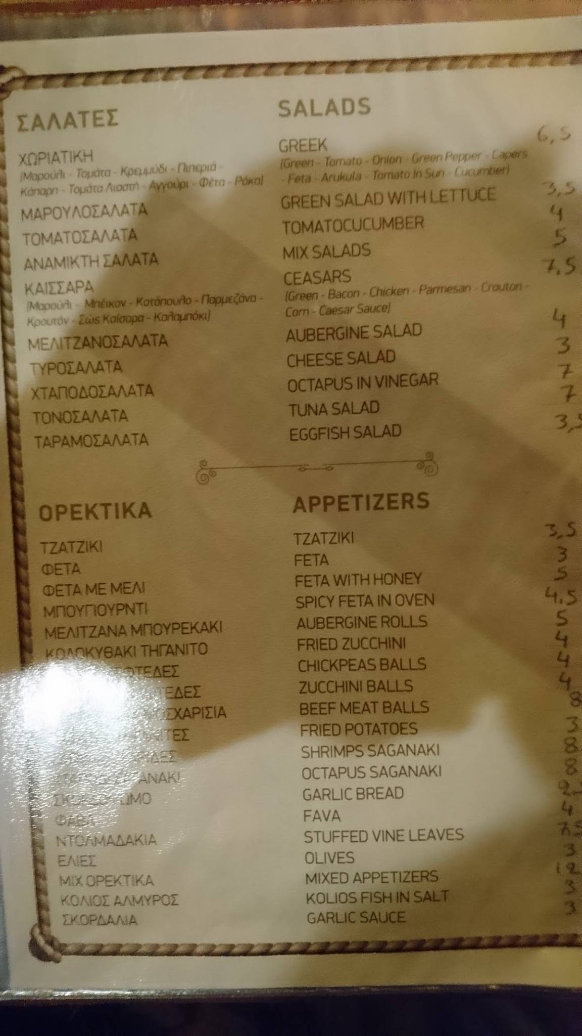 Carta de Tarsanas Restaurant, Kokkari, Kokkari beach