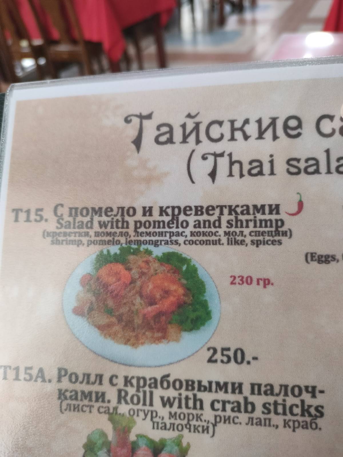 Menu at Теремок(Cafe Teremok), Takhian Tia