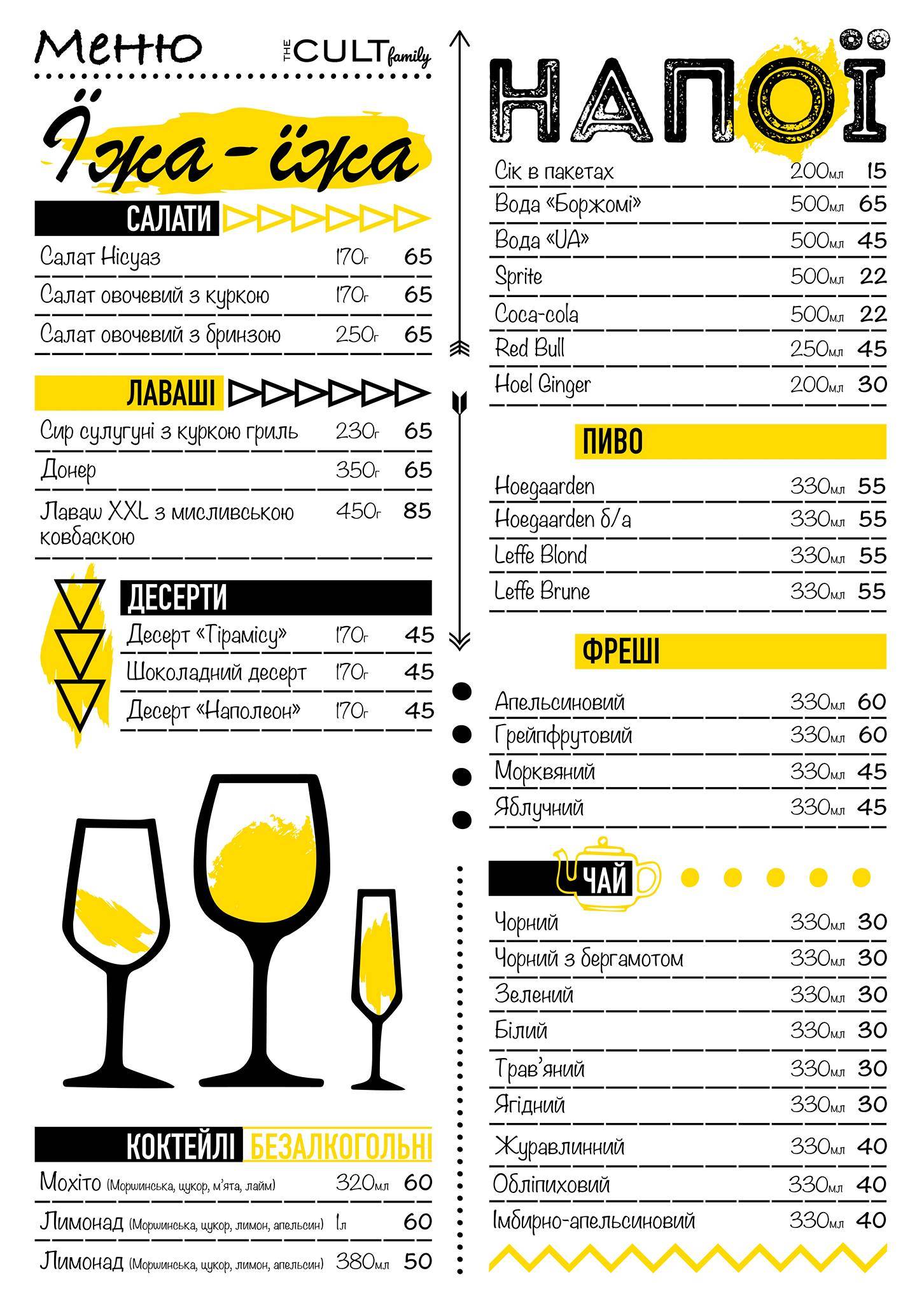 Menu at The CULT family restaurant, Lviv, Chervonoyi Kalyny Ave