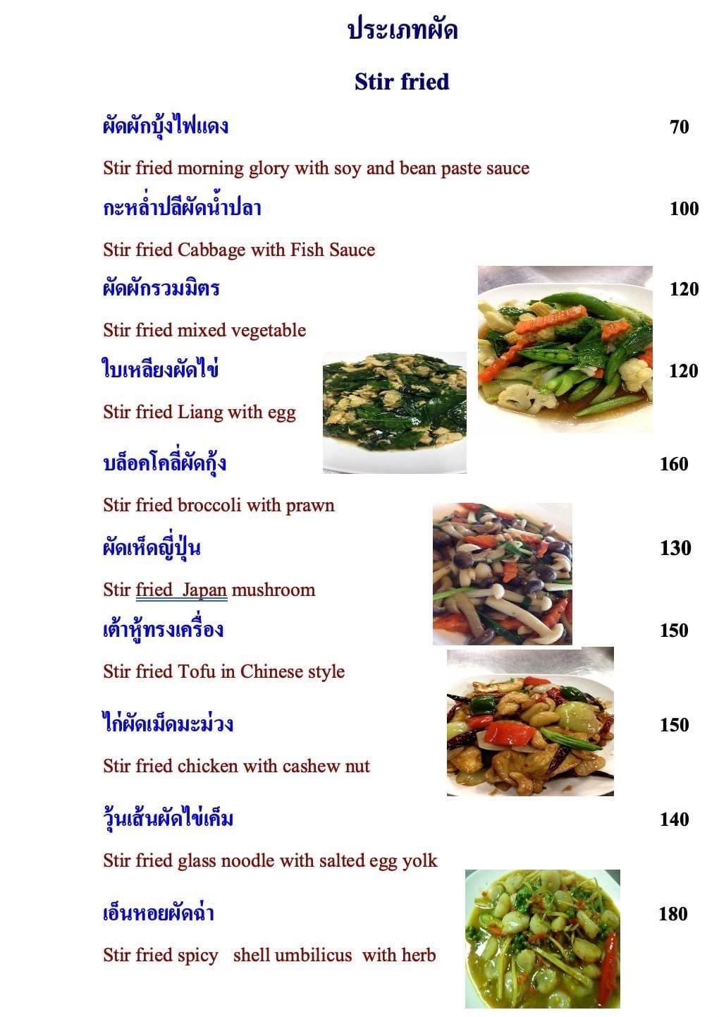 Carta del restaurante Platoo Seafood, Thong Chai