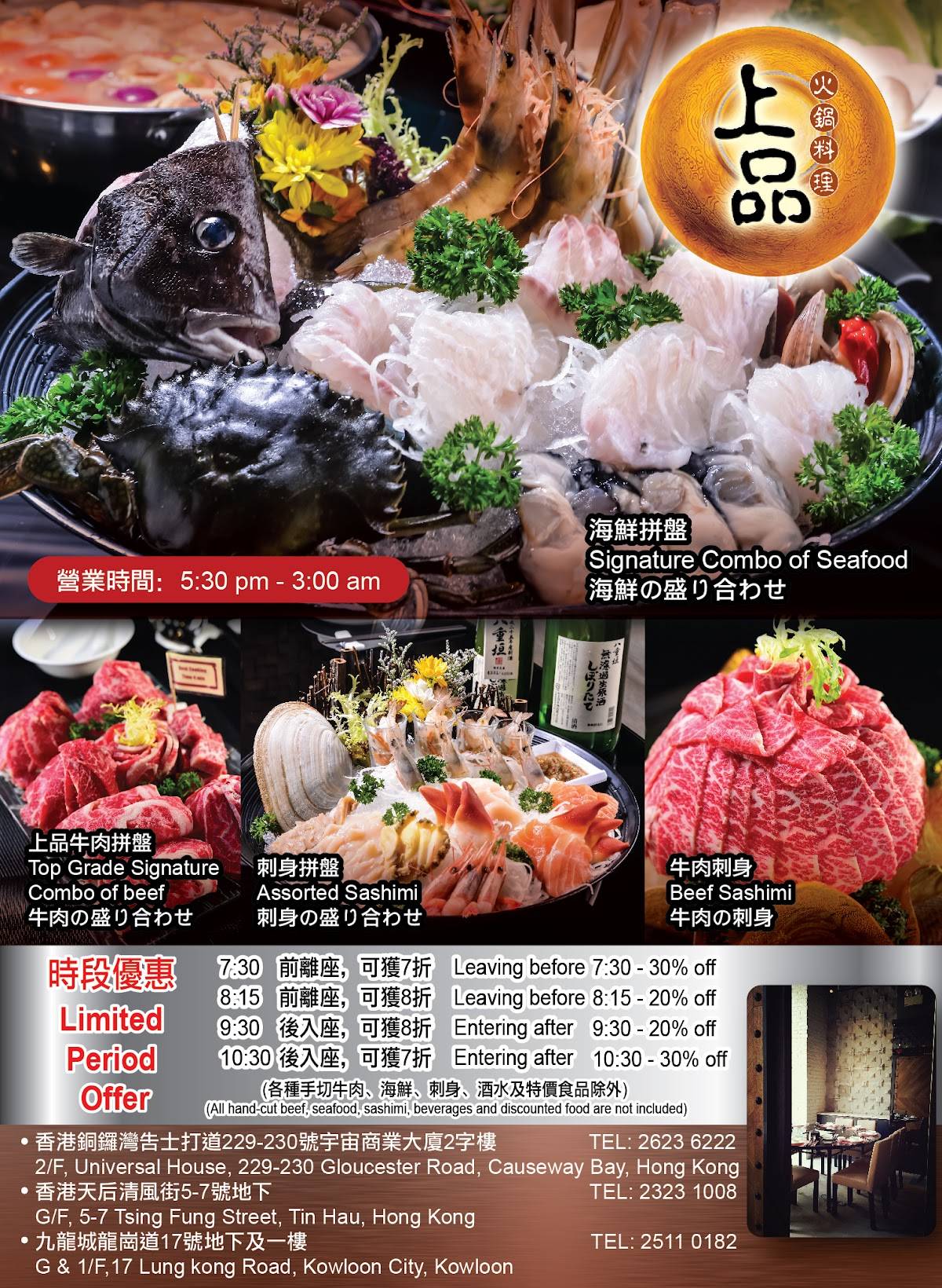 Menu at Top Grade Hot Pot restaurant, Hong Kong, Universal House