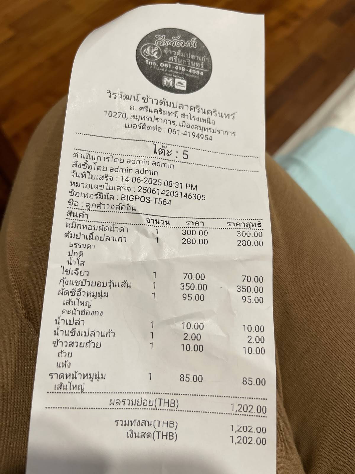 Menu at Weerawat Boiled Rice Srinagarindra restaurant, Samut Prakan