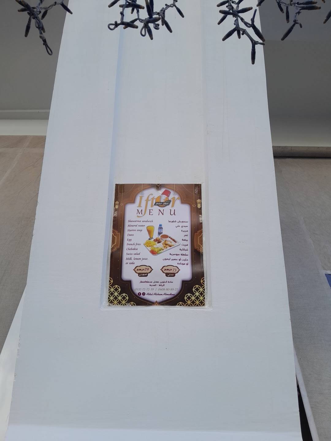 Menu au المدينة أبطال الشام Almadina Restaurant Abtal Alcham, Rabat