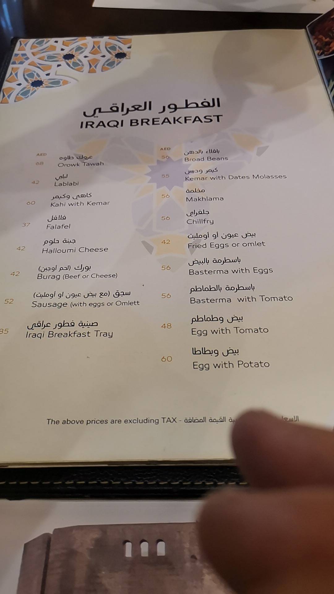 Menu at مطعم ميران اربيل العراقي - Erbil Iraqi Restaurant Miran, Dubai
