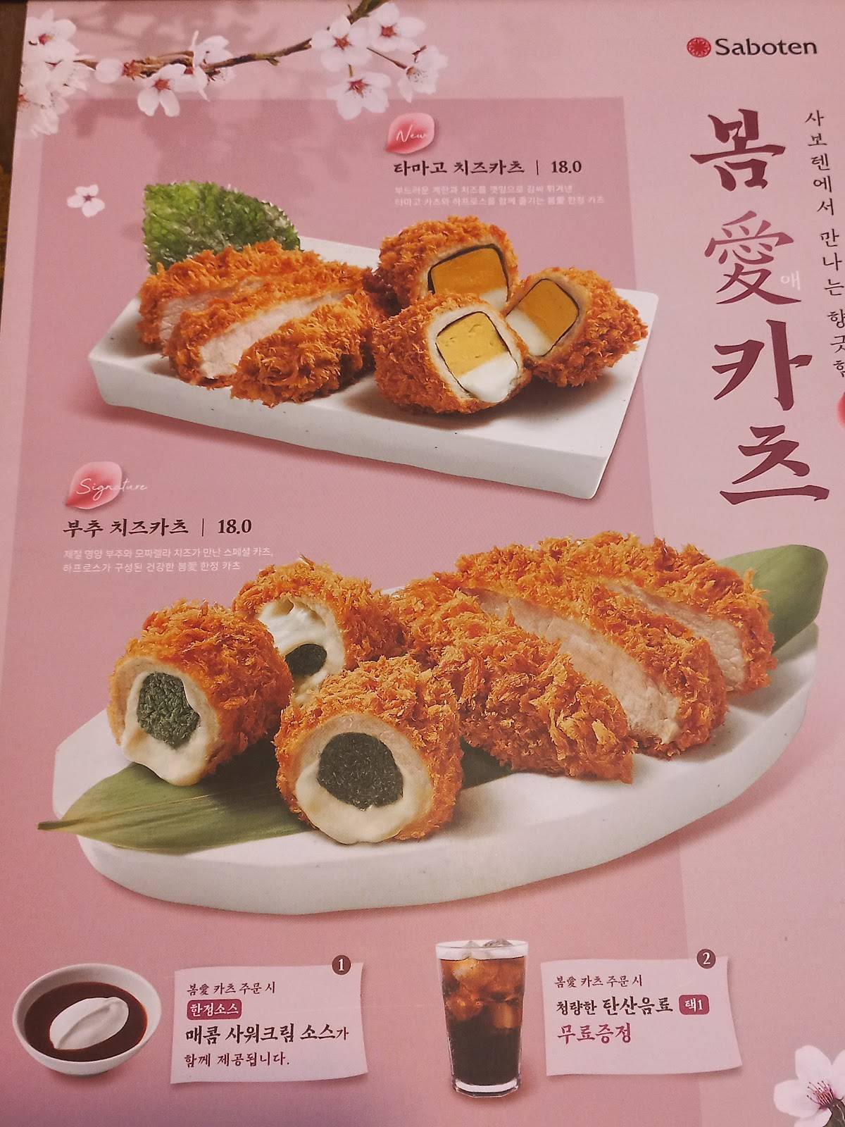 Menu at saboten restaurant, Seoul, 22 Apgujeong-ro 28-gil
