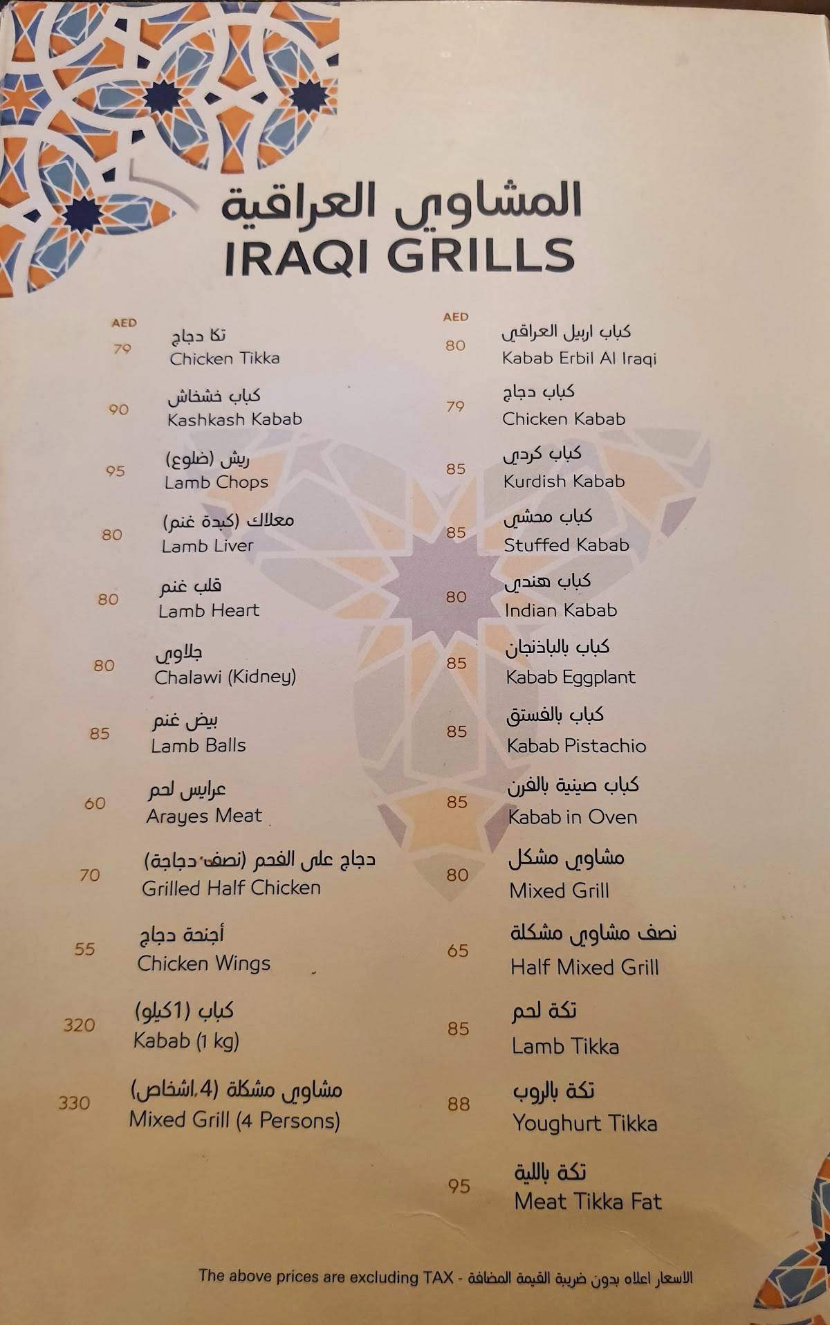Menu at مطعم ميران اربيل العراقي - Erbil Iraqi Restaurant Miran, Dubai