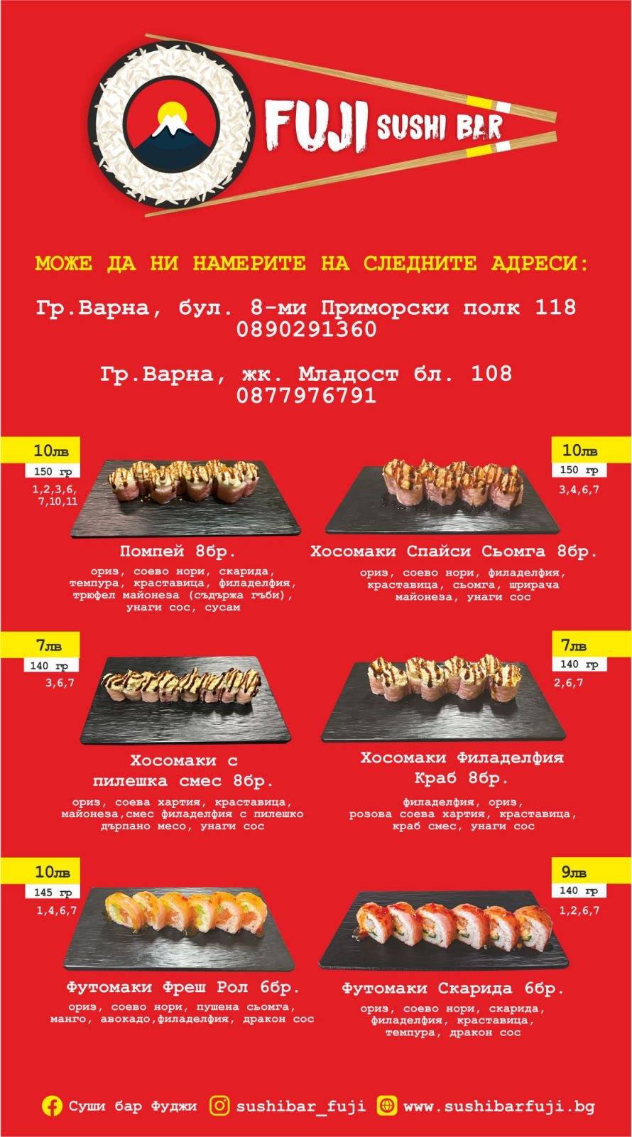 Menu au суши Fuji - Младост restaurant, Varna