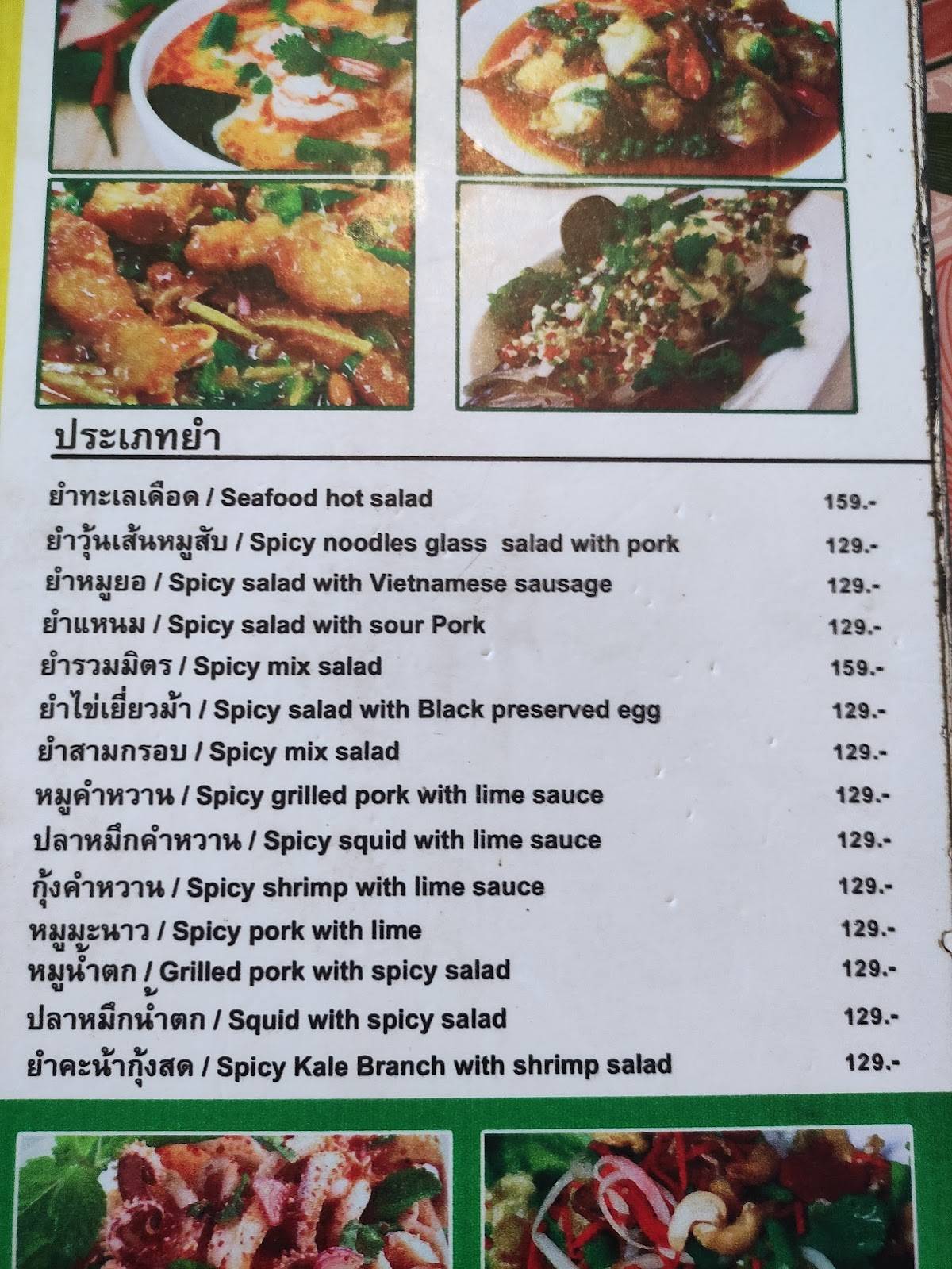 Carta del restaurante ครัวสายนที, Cho Lae