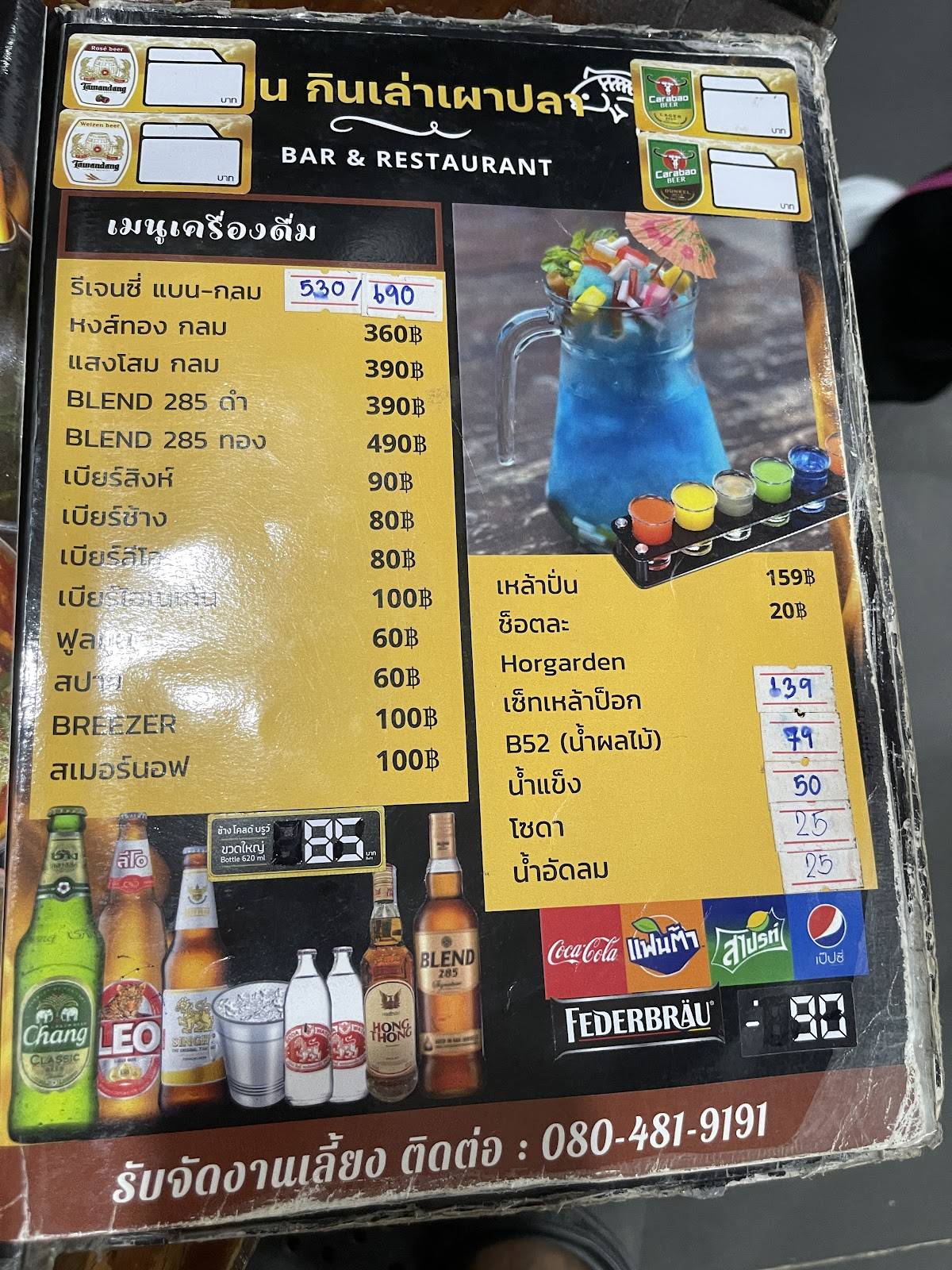 Menu at กิน-เล่า-เผา-ปลา restaurant, Uthai