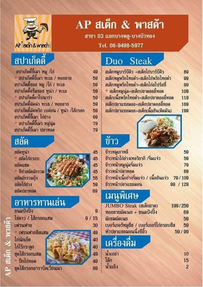 Carta del restaurante AP สเต็ก&พาสต้า สาขา03 บางบัวทอง, Bang Bua Thong