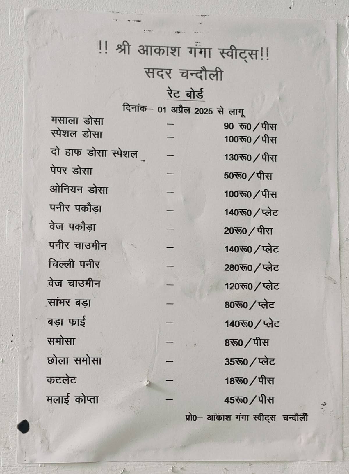 Menu at Aakash Ganga Restaurant And Sweet House, Chandauli