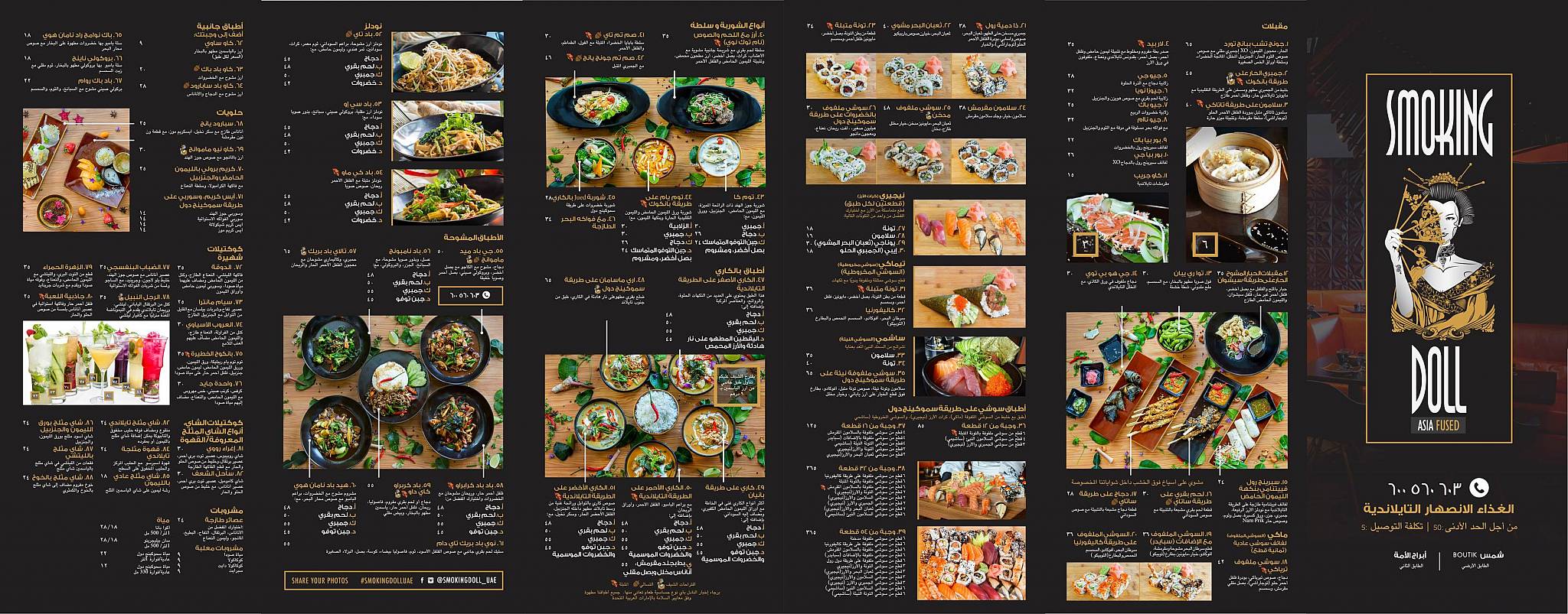 Menu at Smoking Doll restaurant, Abu Dhabi, FCW4+8R6 - Boutik Mall