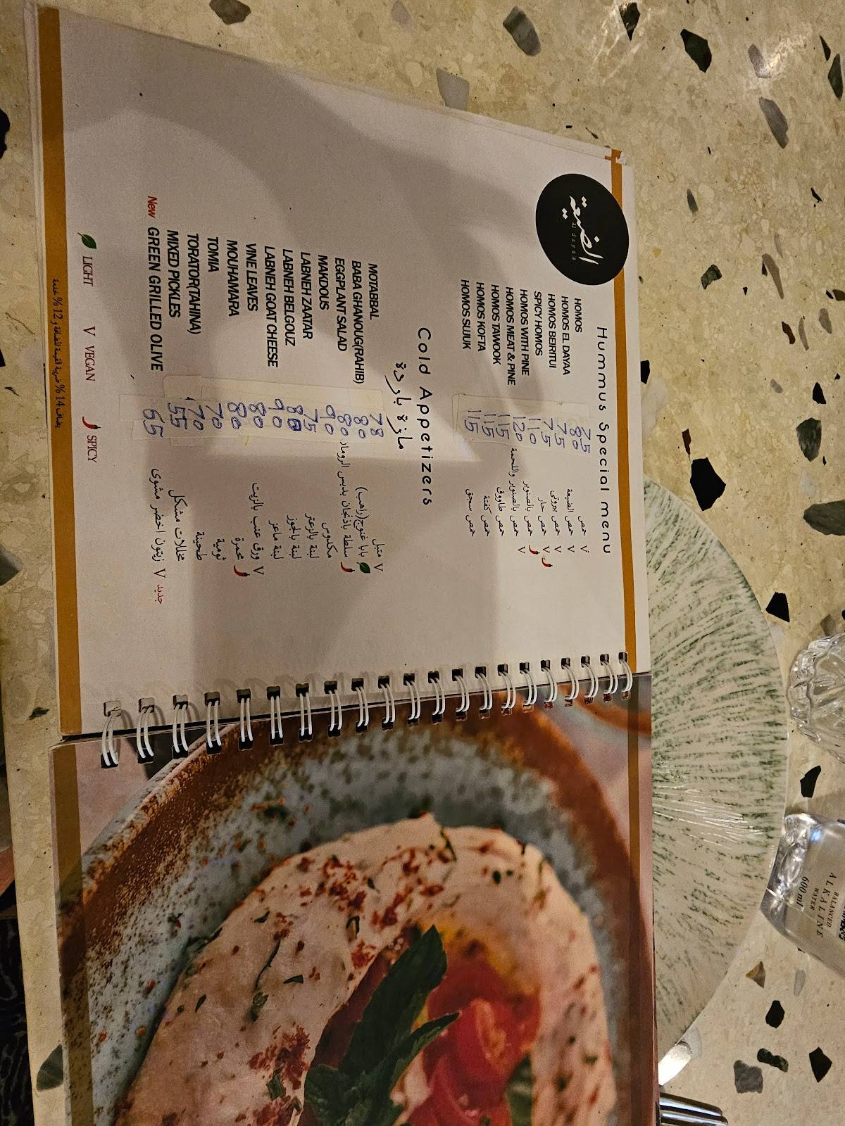 Speisekarte von Al-Dayaa restaurant, Kairo