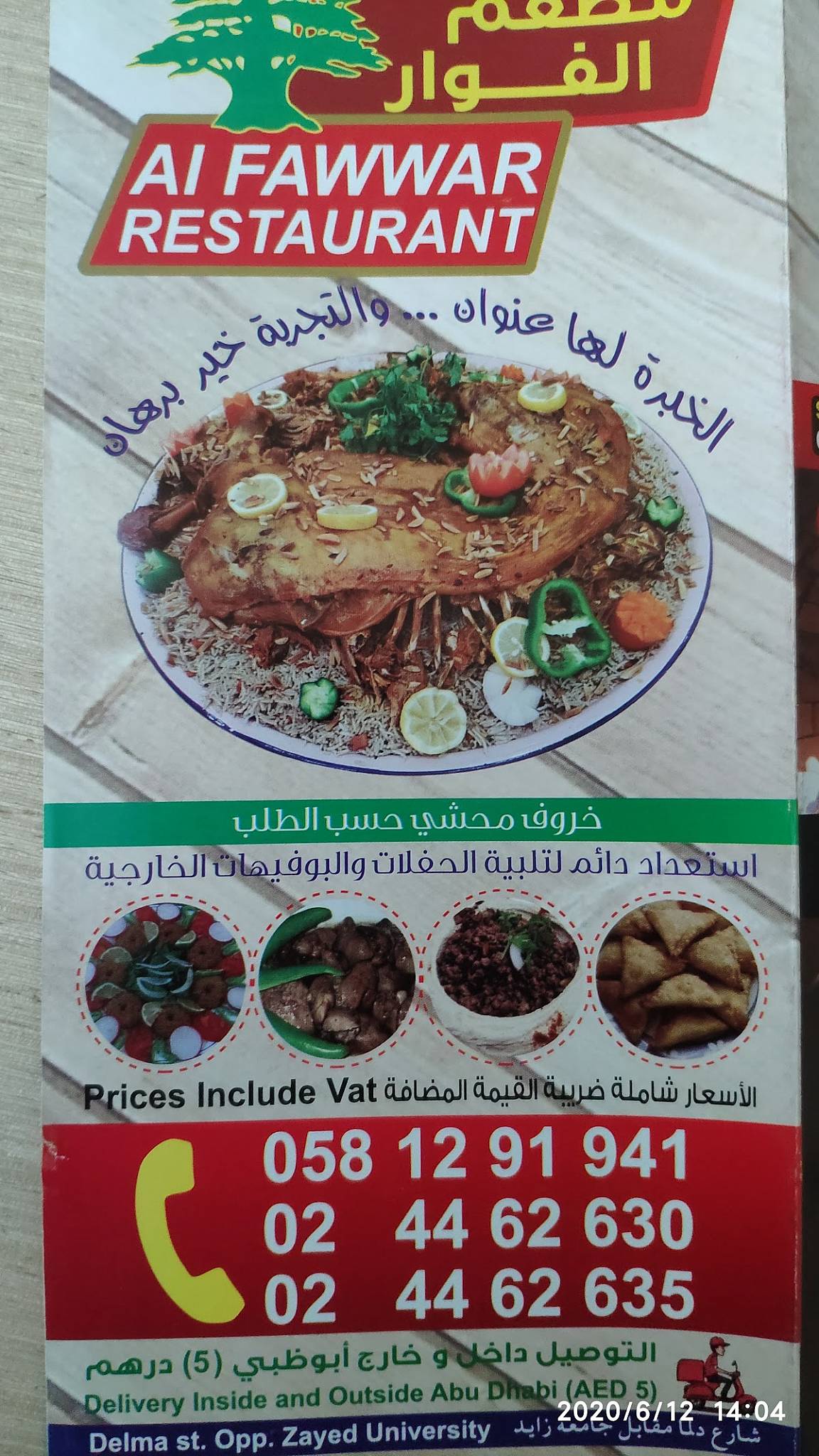 Menu at Al Fawar Restaurant, Abu Dhabi, شارع دلما