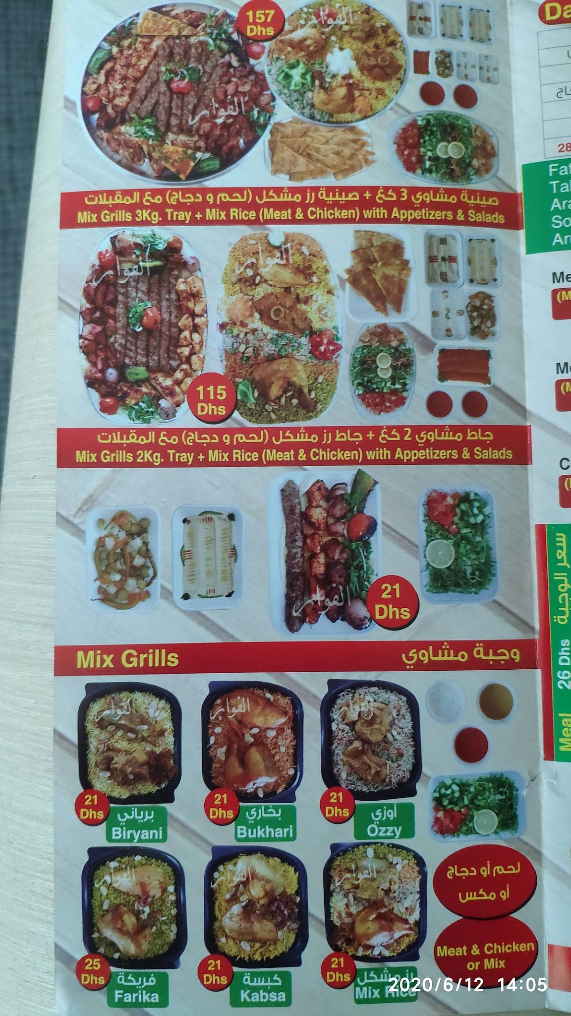 Menu at Al Fawar Restaurant, Abu Dhabi, شارع دلما