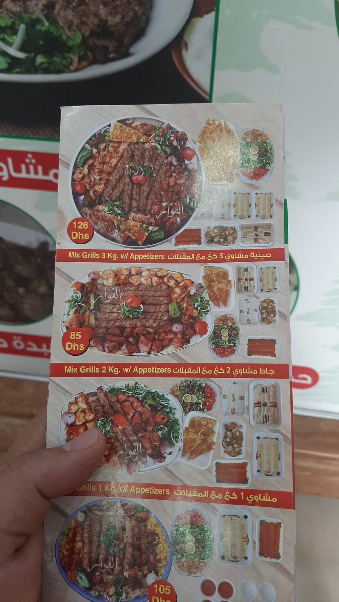 Menu at Al Fawar Restaurant, Abu Dhabi, شارع دلما