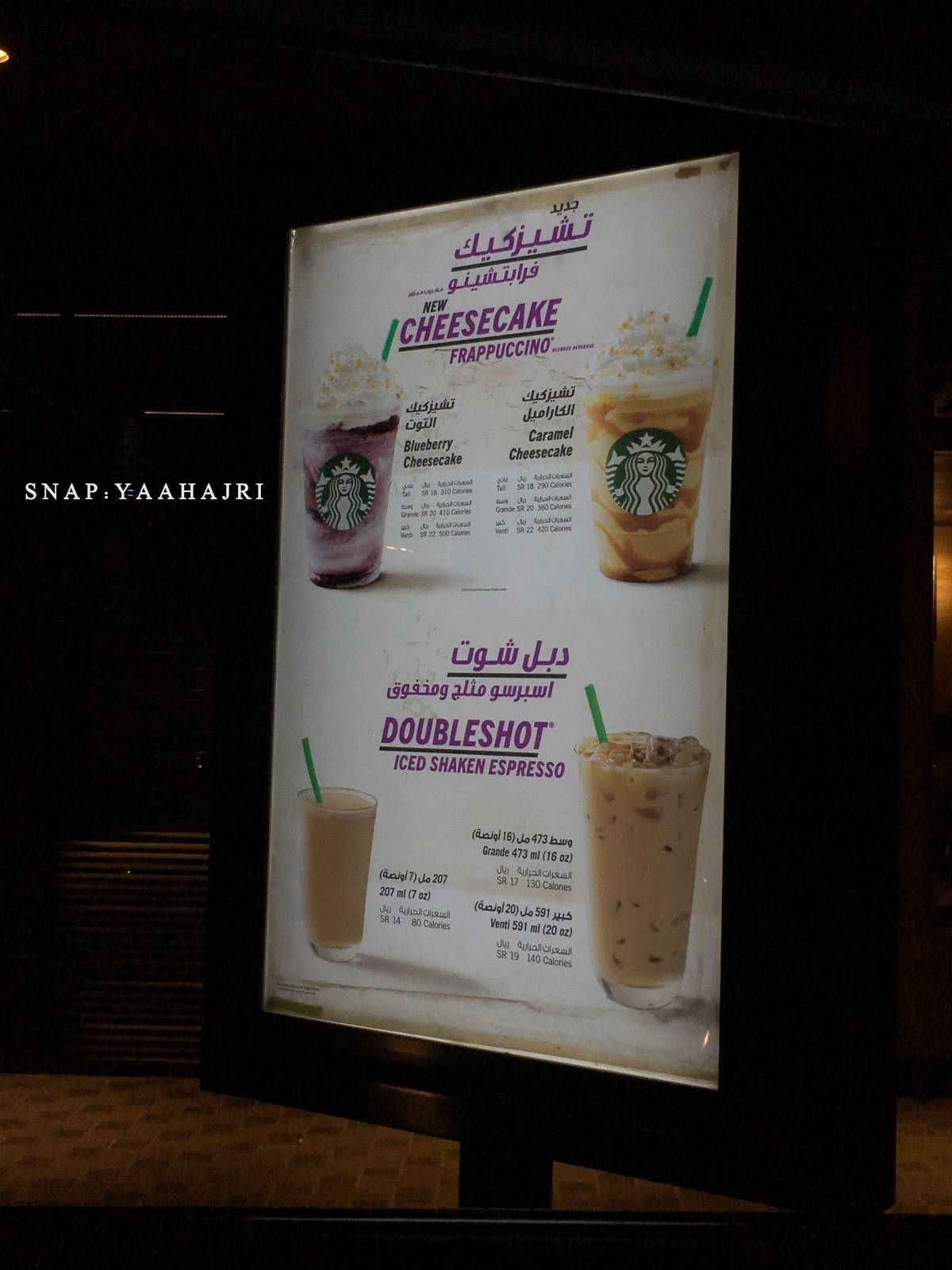 Menu at Starbucks, Al Jubail, Al Salam Rd