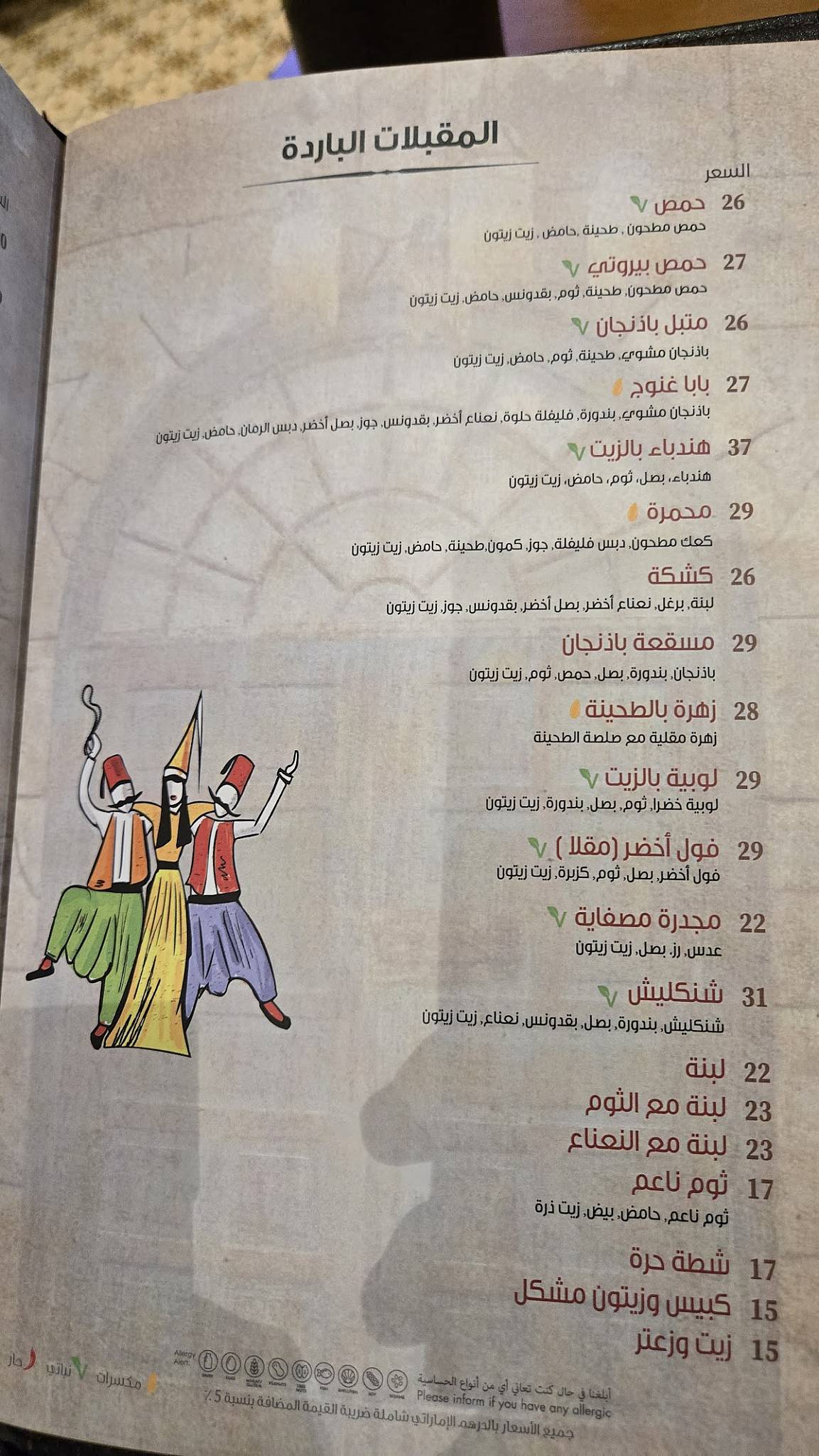 Menu at Al Meshwar Restaurant, Dubai