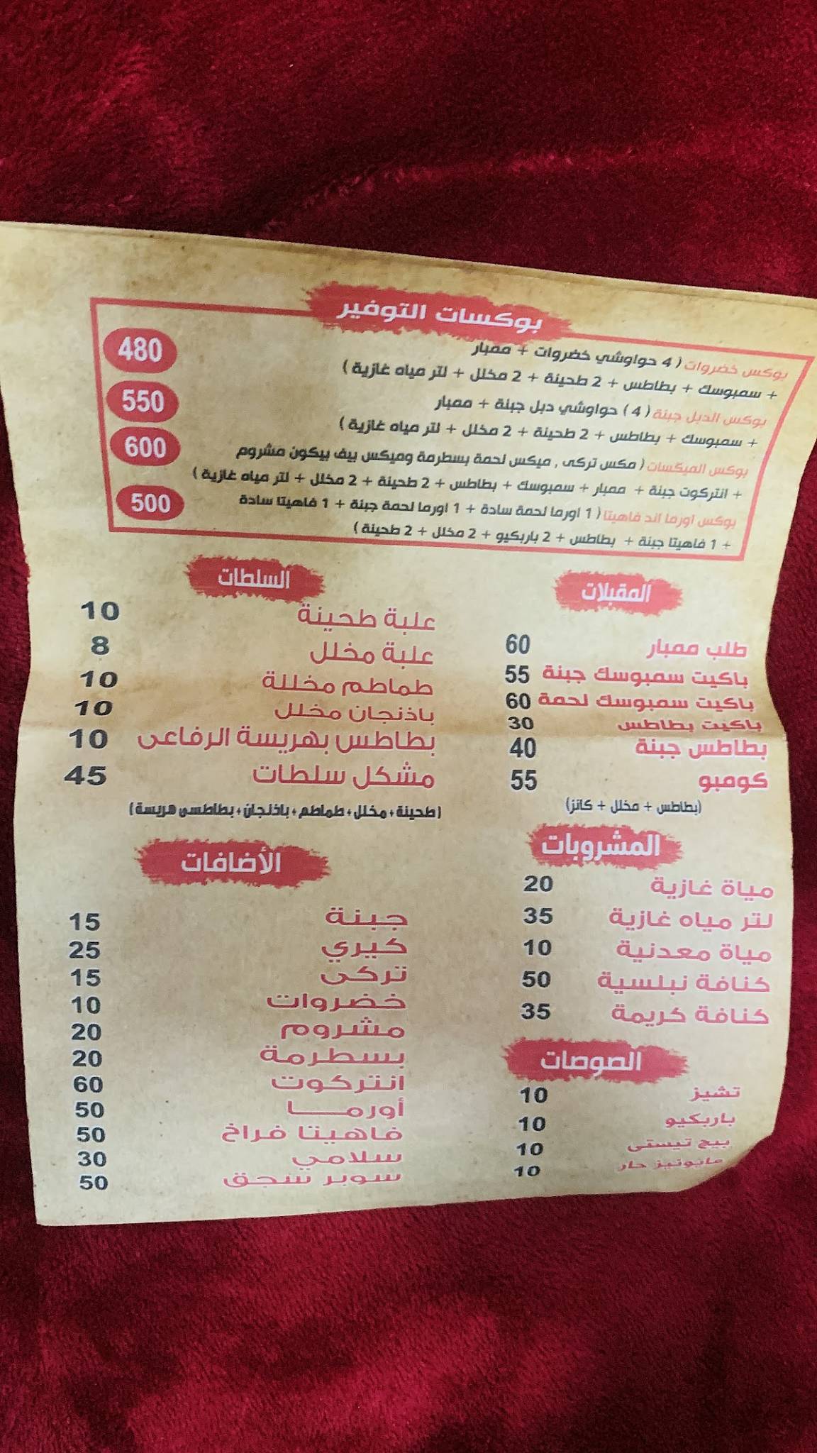 Menu at Al Refaei Butcher and Hawawshi restaurant, Cairo