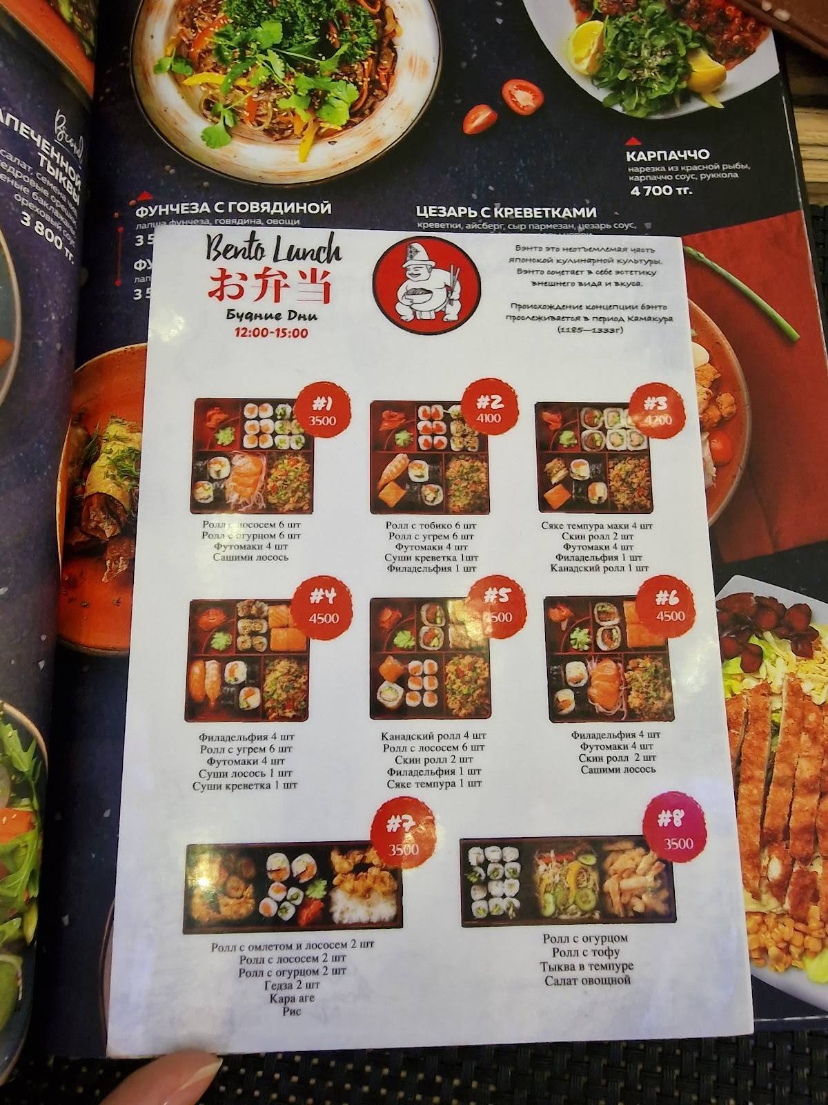 Menu at Sumo San restaurant, Almaty