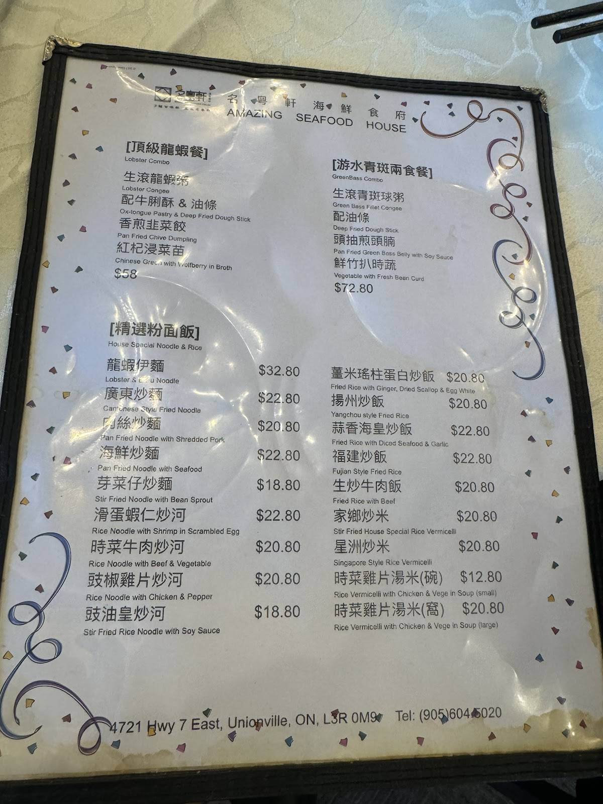 Menu at 名粤軒 Amazing Seafood House restaurant, Markham