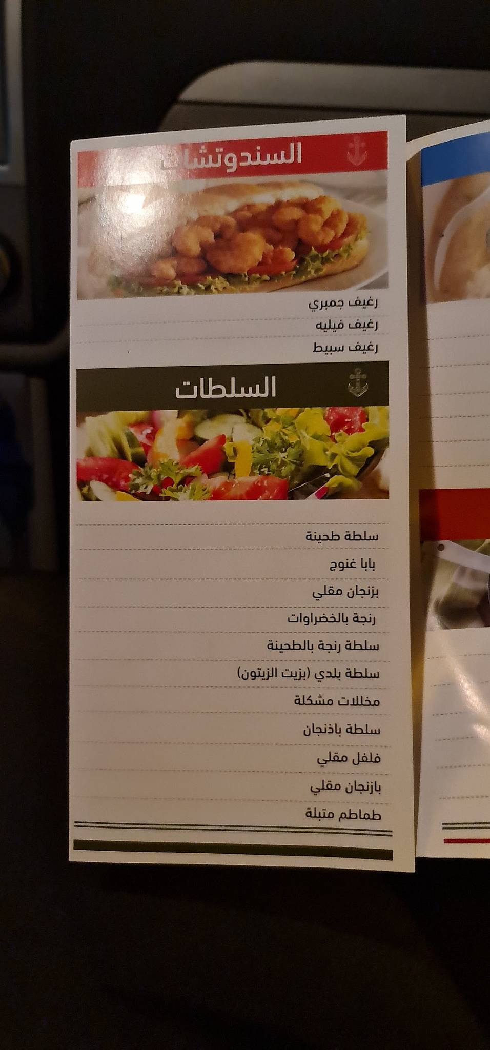 Menu at Andalus Seafood restaurant, Cairo