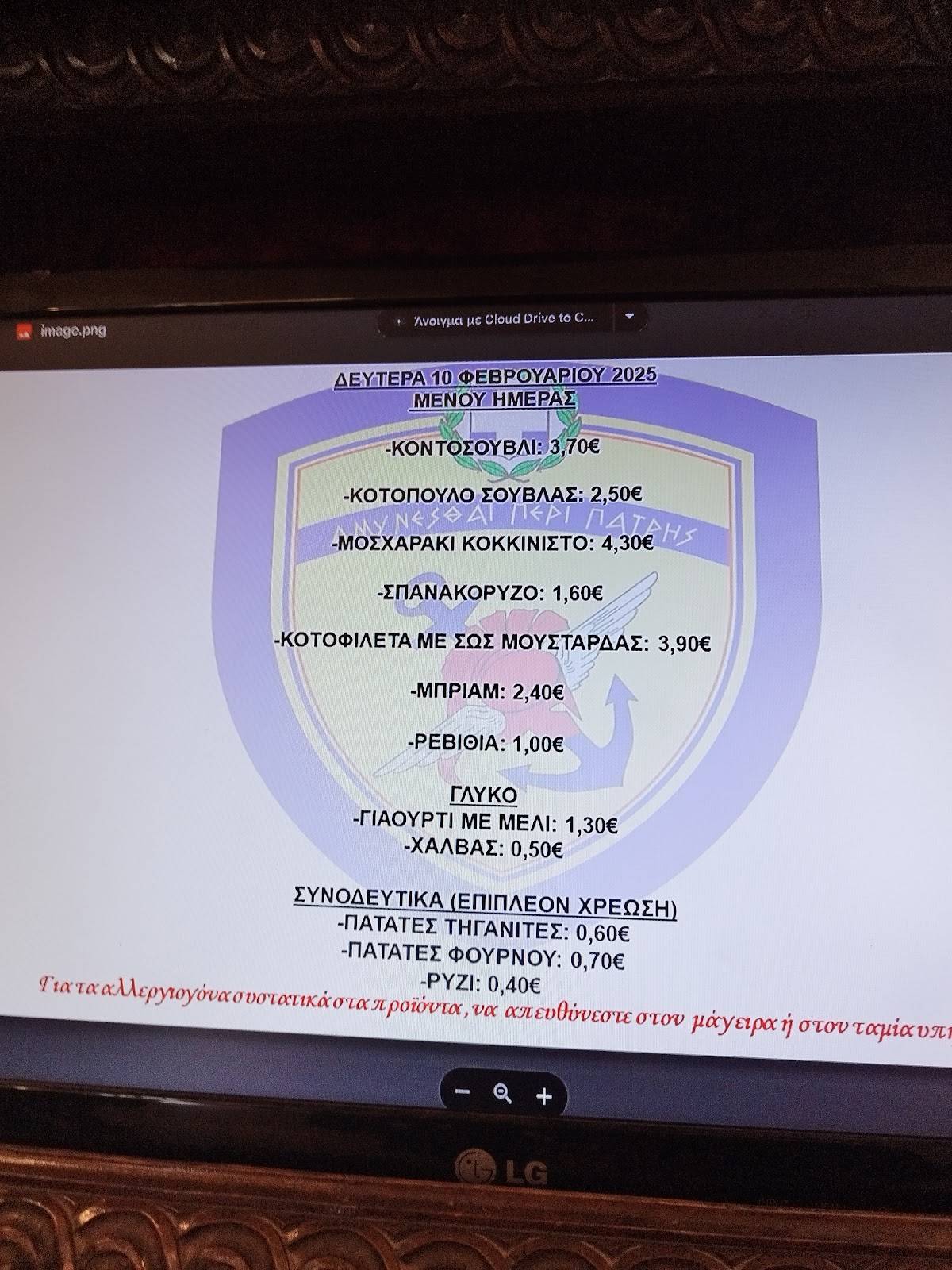 Menu at Athens Armed Forces Officers' Club, Athens