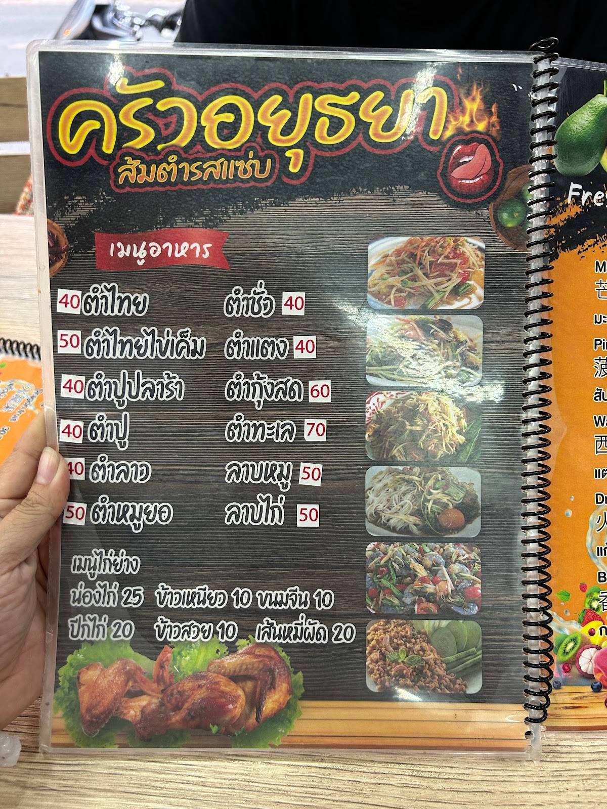 Menu at Ayutthaya Thai Kitchen (Chiang Mai ) restaurant, Fa Ham