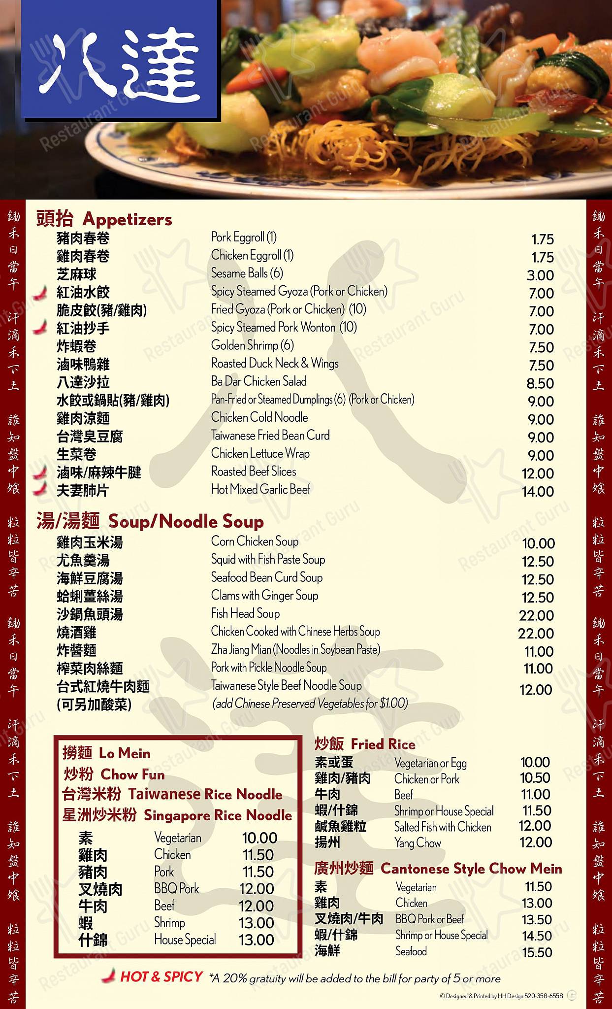 Menu at Ba-Dar Chinese Restaurant, Tucson