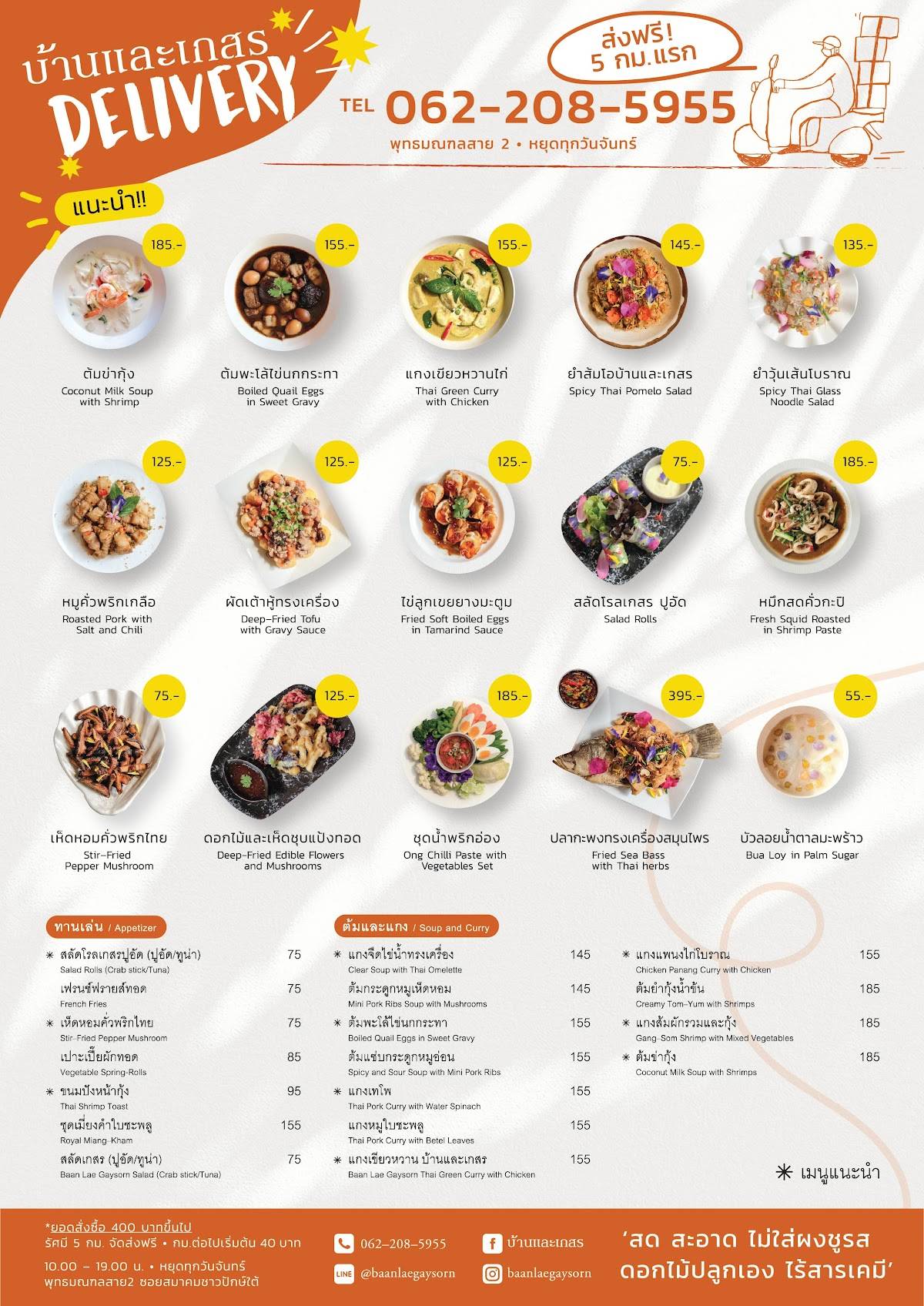 Carta del café Baan Lae Gaysorn, Bangkok
