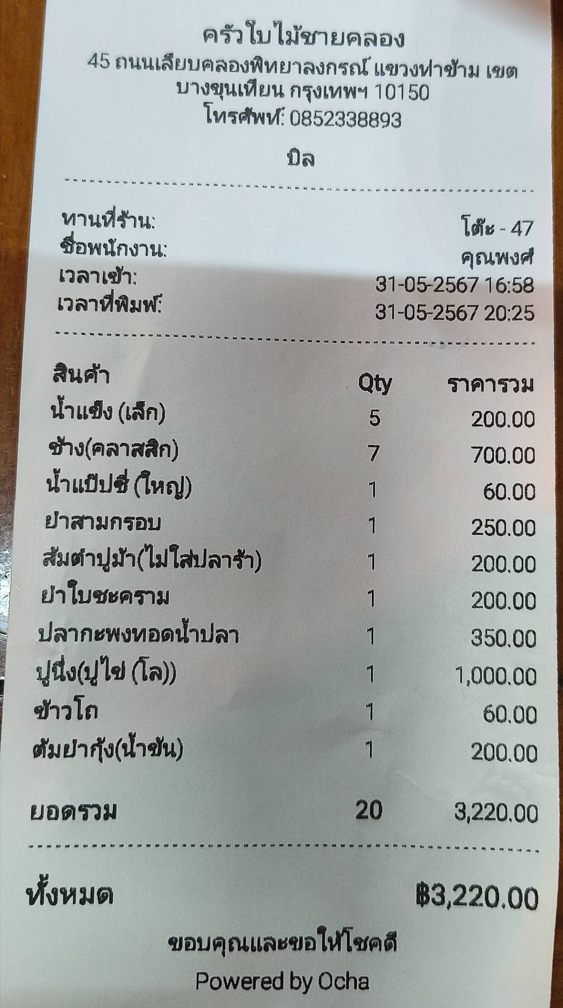 Carta del restaurante Bai Mai Chai Khlong, Bangkok, GCQQ+4RP