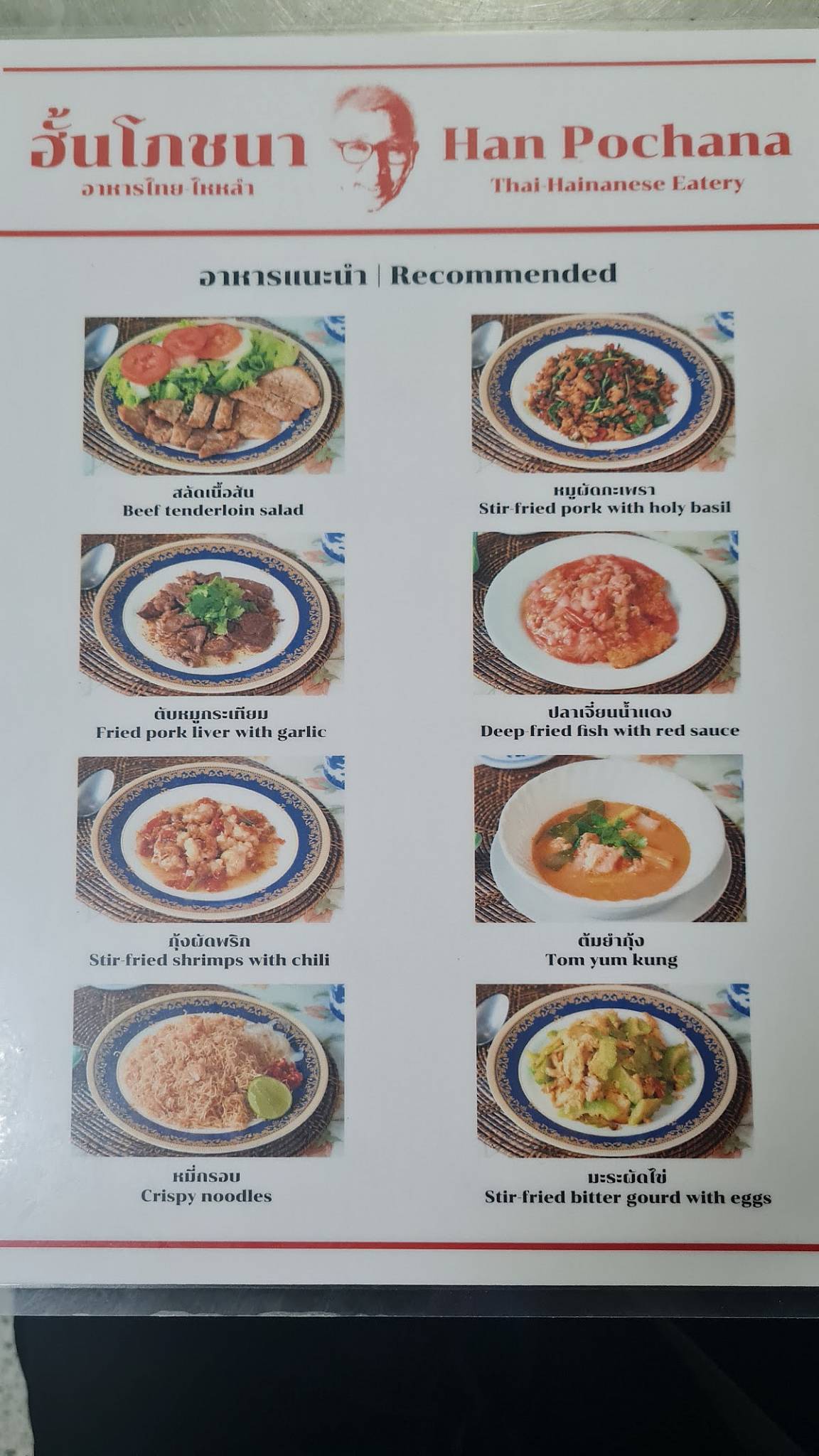 Menu at Han Pochana ฮั้นโภชนา restaurant, Bangkok