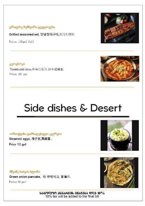 Menu au Busan Seoul (Korean restaurant), Batoumi