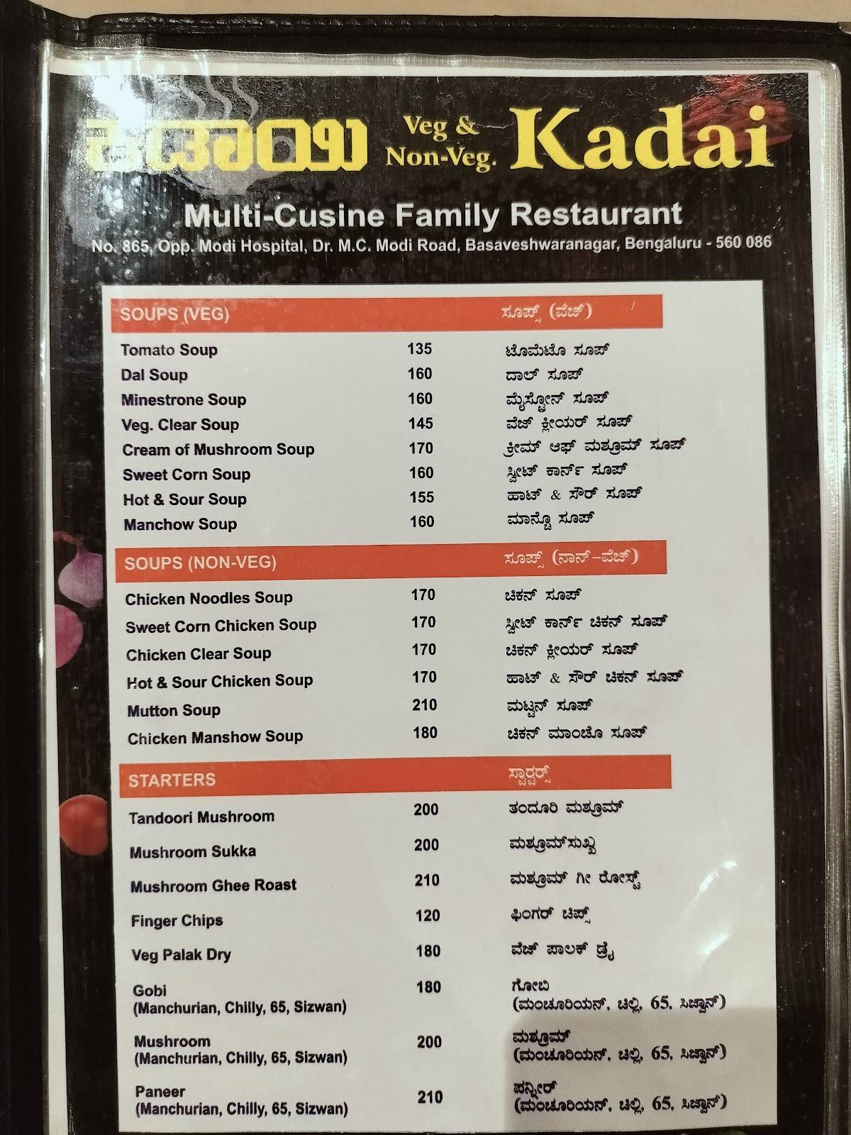 Menu at Kadai Restaurant, Bengaluru, Building No. 865