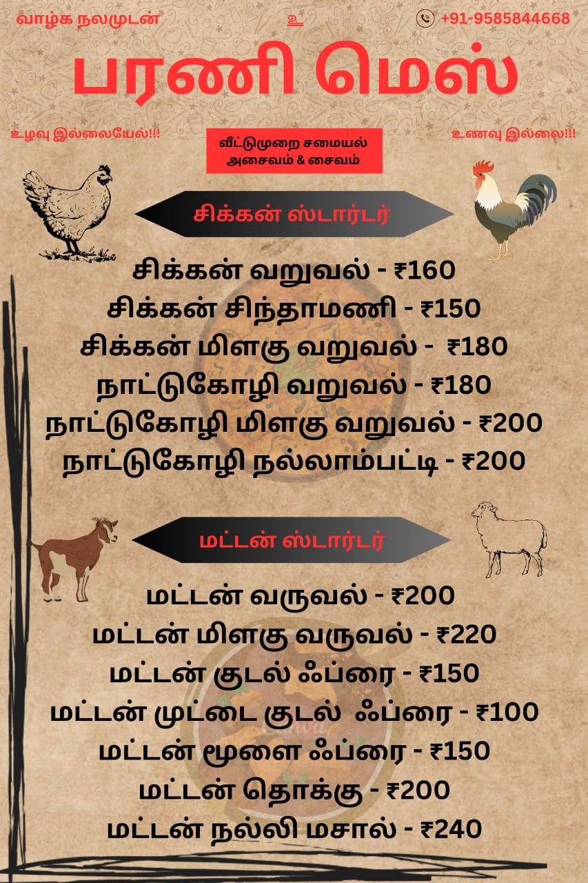 Menu at Bharani Mess, Tiruppur