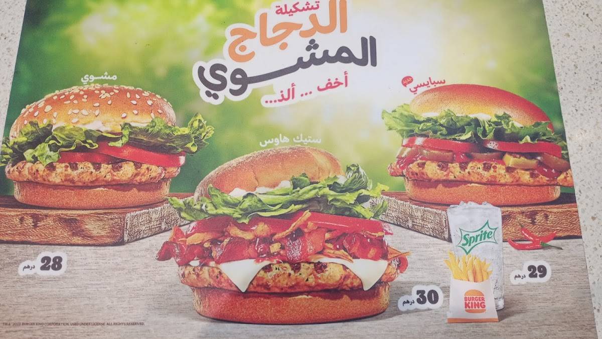 Menu at Burger King - Mafraq Mall restaurant, Abu Dhabi, Mafraq Mall ...