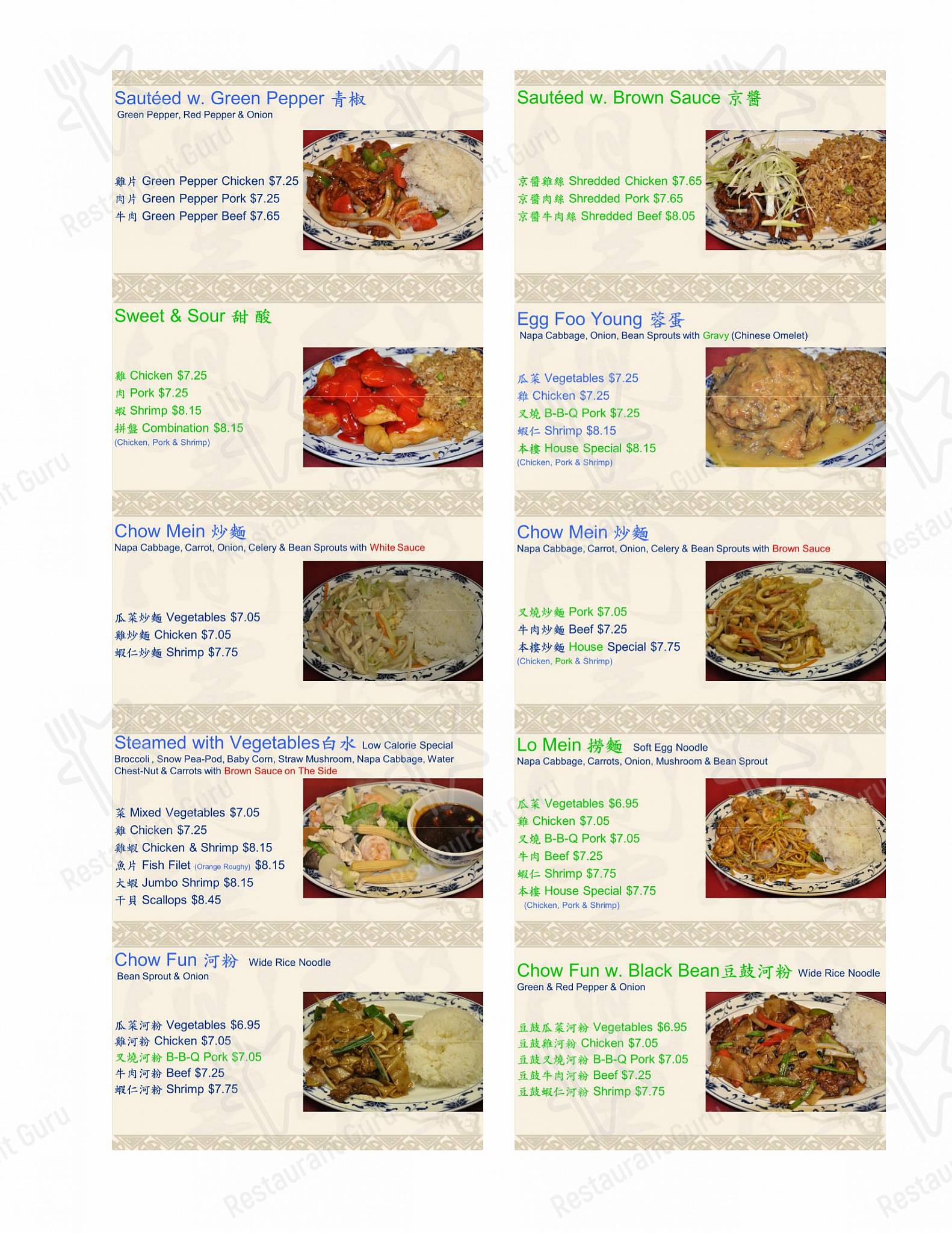 Menu at Chen Garden restaurant, Rochester, Monroe Ave #1843