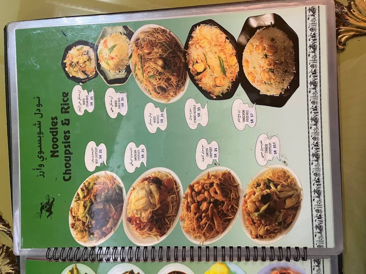 Menu at China Town restaurant, Al Khobar, King Abdullah Branch Road