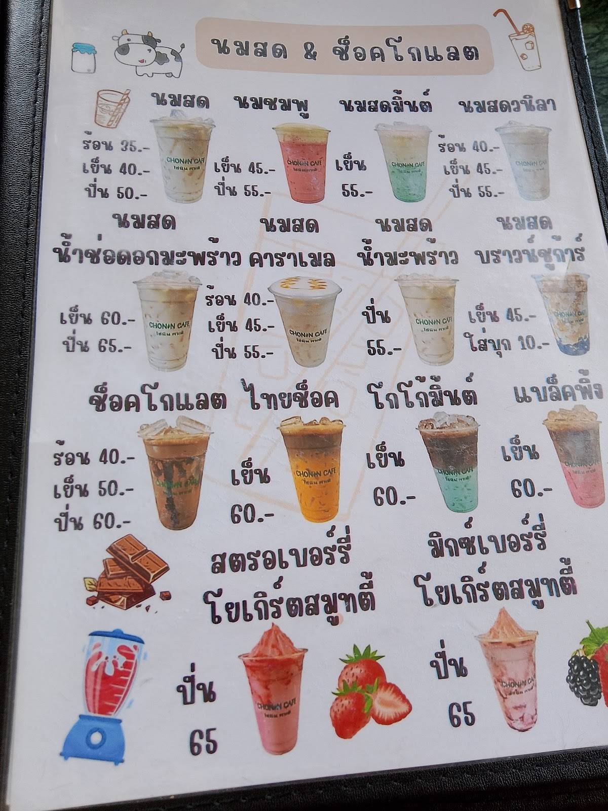 Carta de Chonin Café (โชนิน), Ban Phaeo