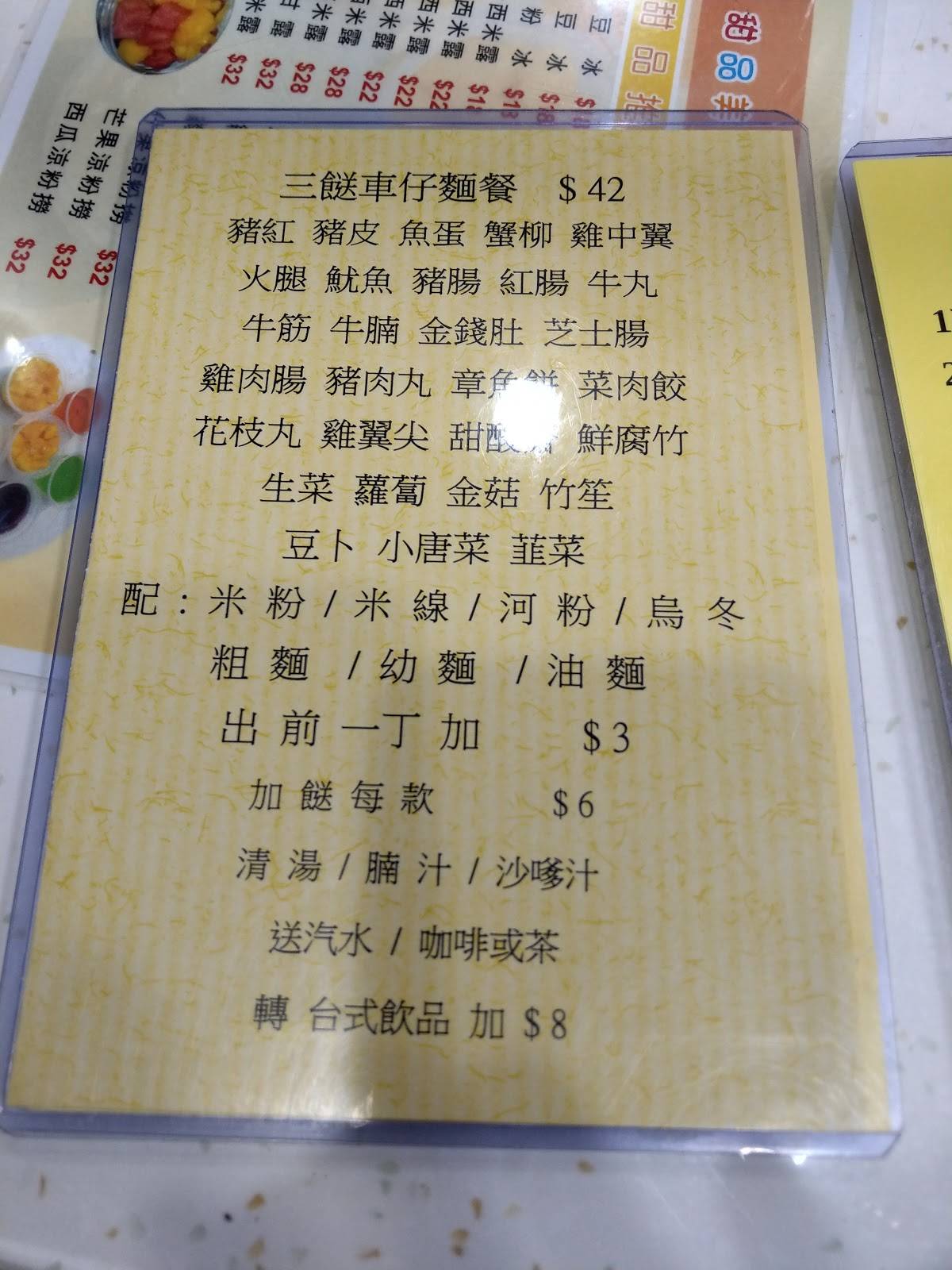 Menu at Chuen Fook Tong restaurant, Hong Kong, Kai Yip Rd