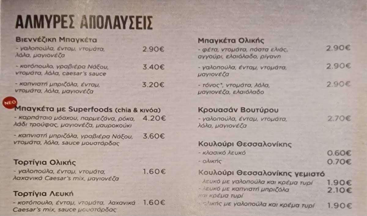 Menu at Coffee Berry Ακαδημία Πλάτωνος, Athens