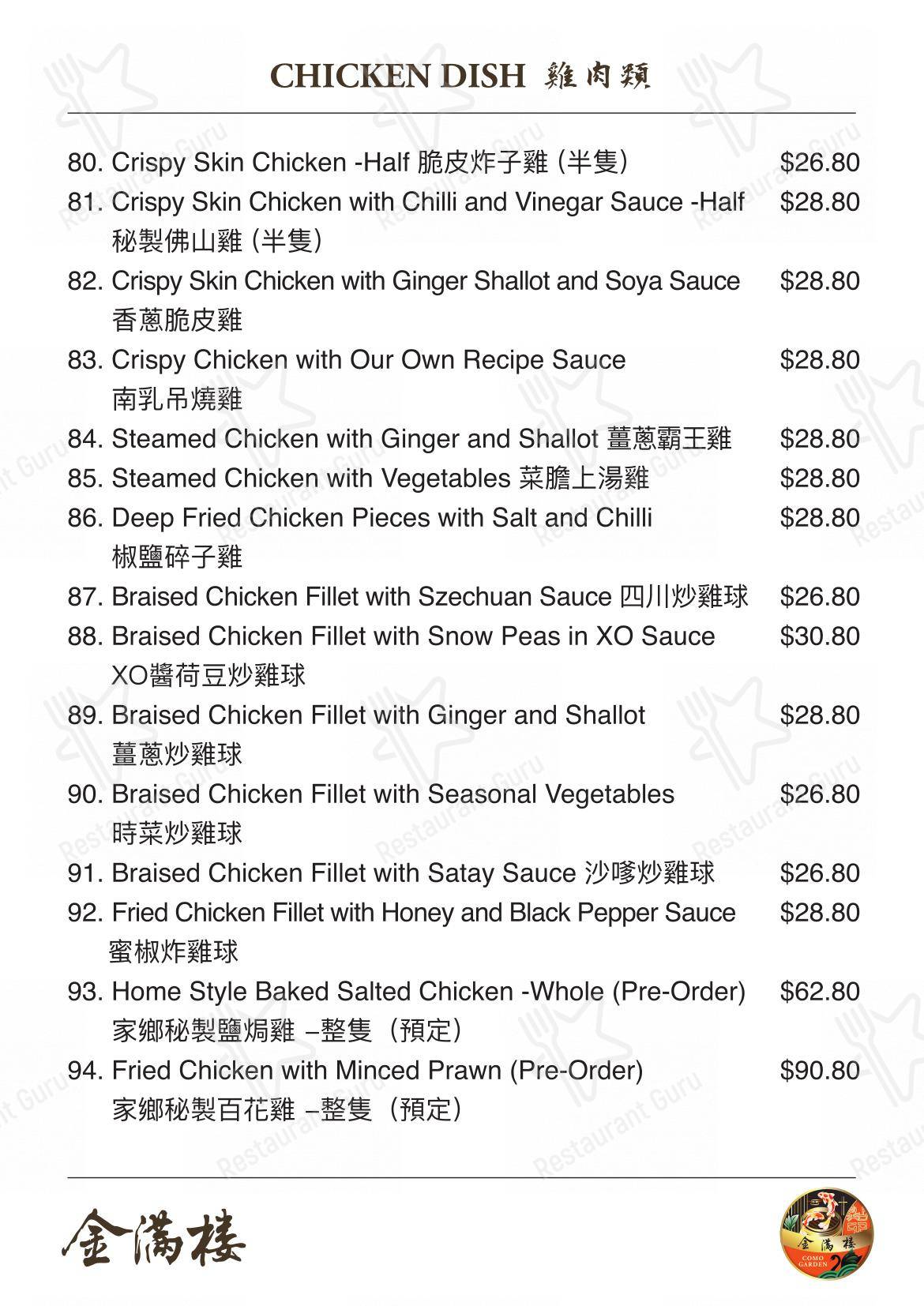 Menu at Como Garden 金滿樓 restaurant, Como