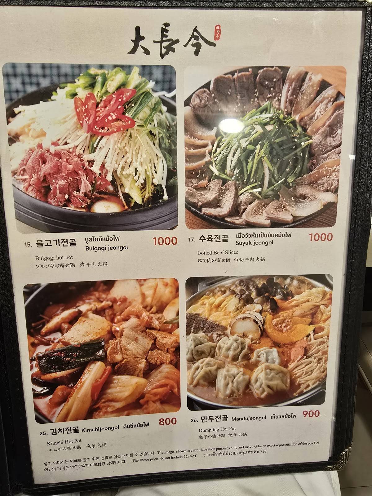Menu at Dae Jang Gum restaurant, Bangkok, Prasanmit Plaza