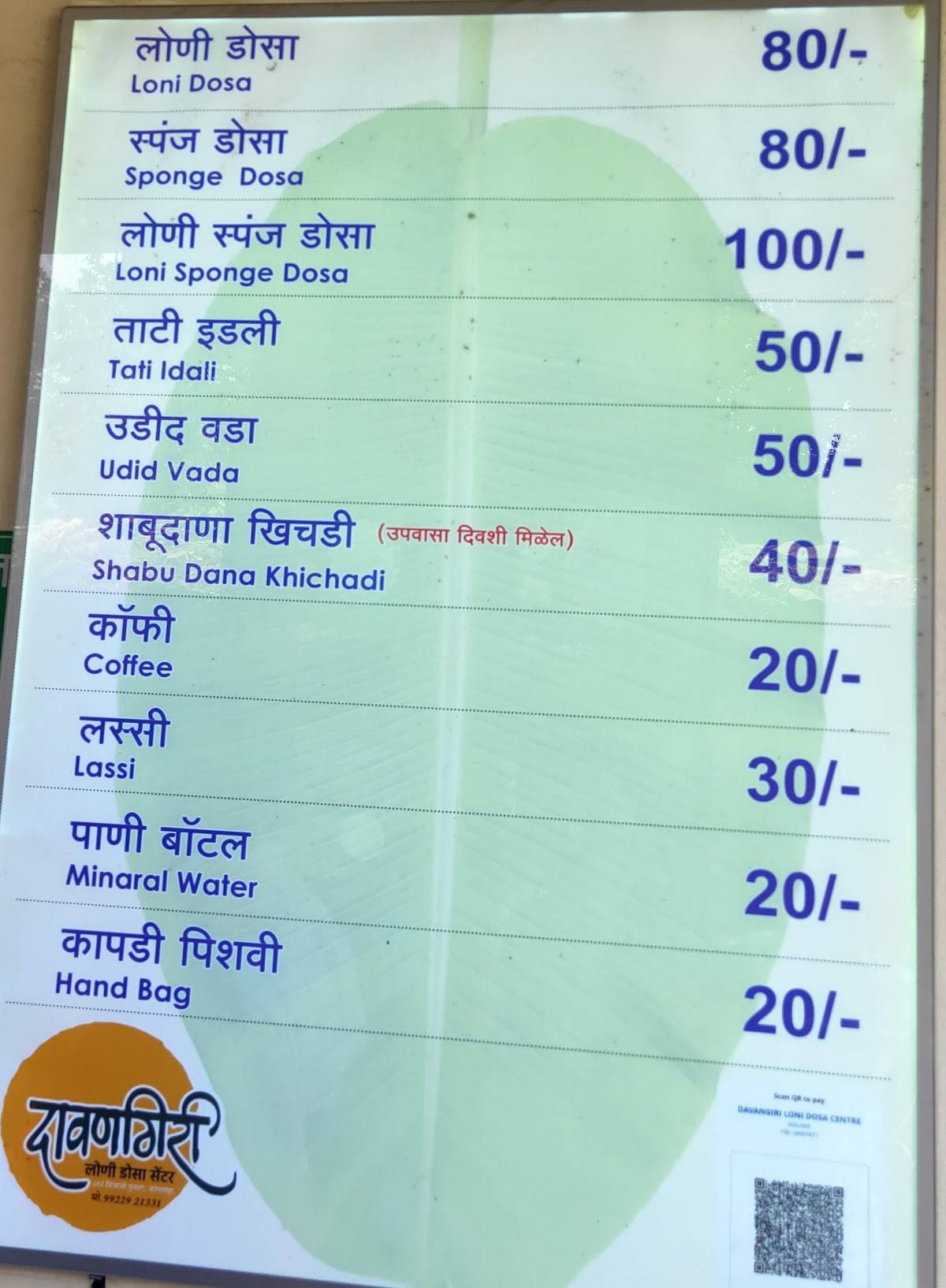 Menu at Davangiri Loni Dosa Center, Kolhapur
