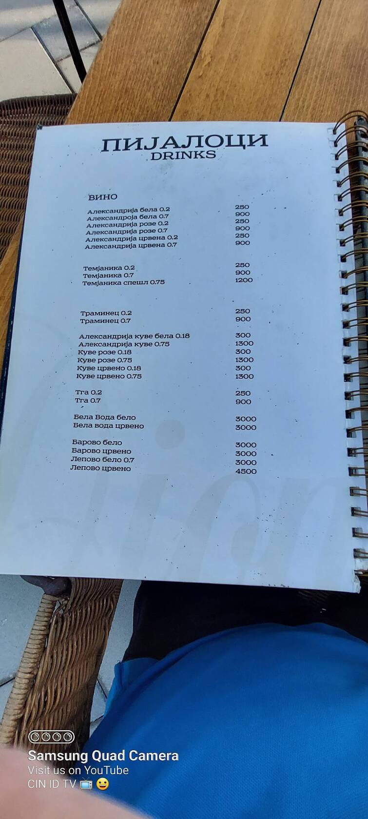Menu at Dion Aerodrom restaurant, Skopje