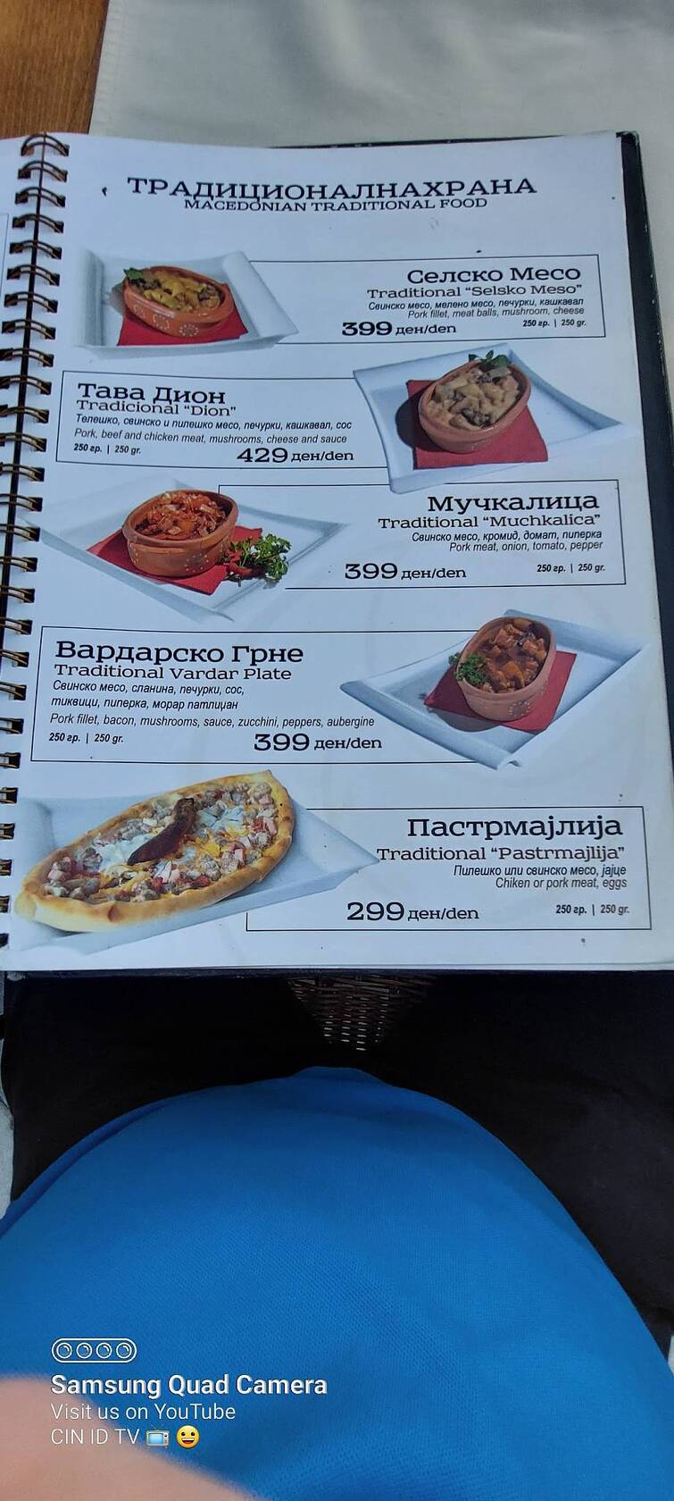 Menu at Dion Aerodrom restaurant, Skopje
