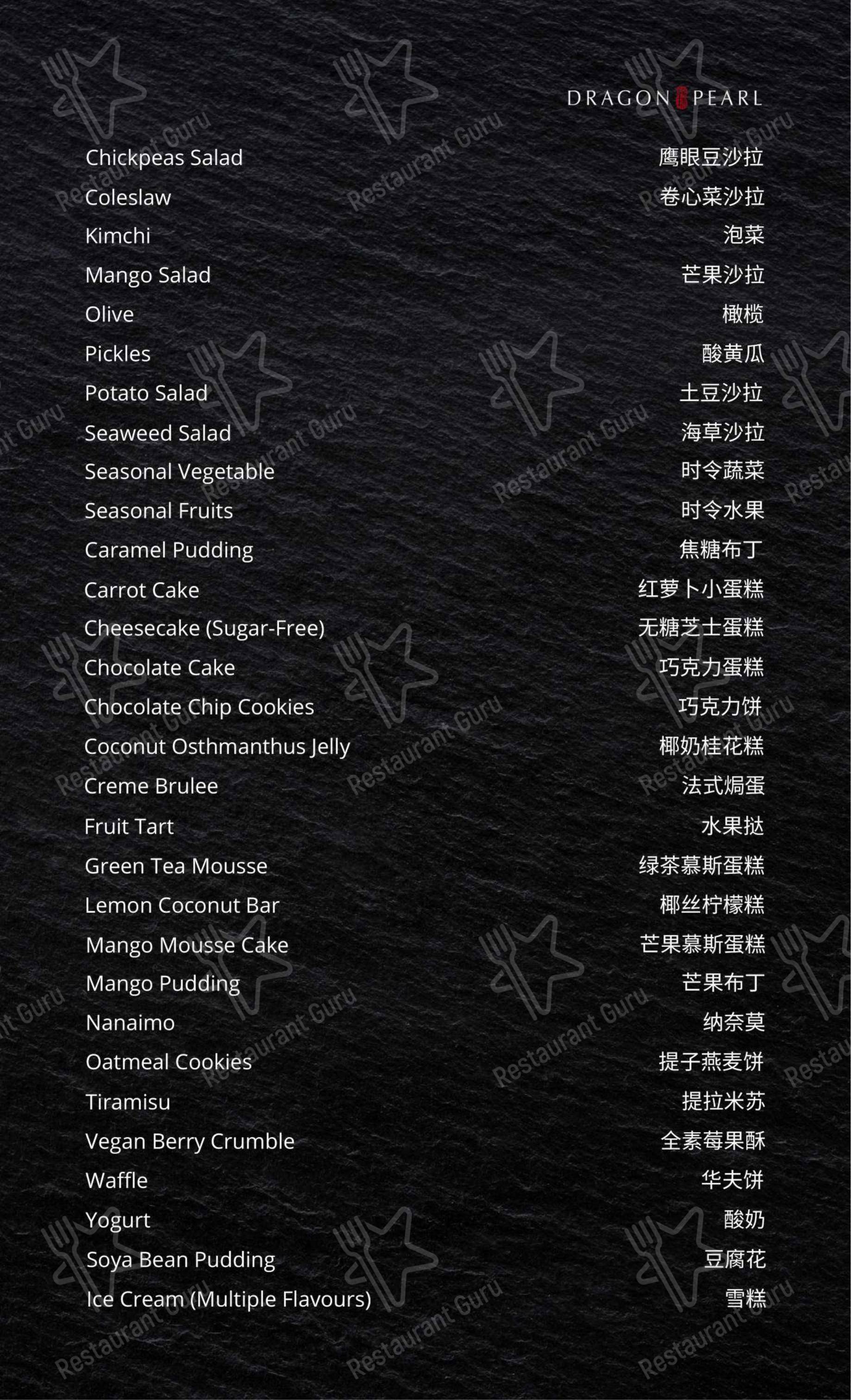 Menu at Dragon Pearl Buffet restaurant, Toronto